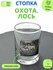 Стопка "Охота. Лось"