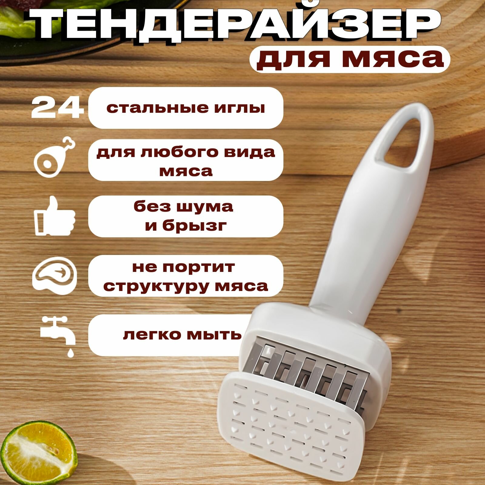 Тендерайзер для мяса, 16 см для размягчения мяса кухонный инструмент