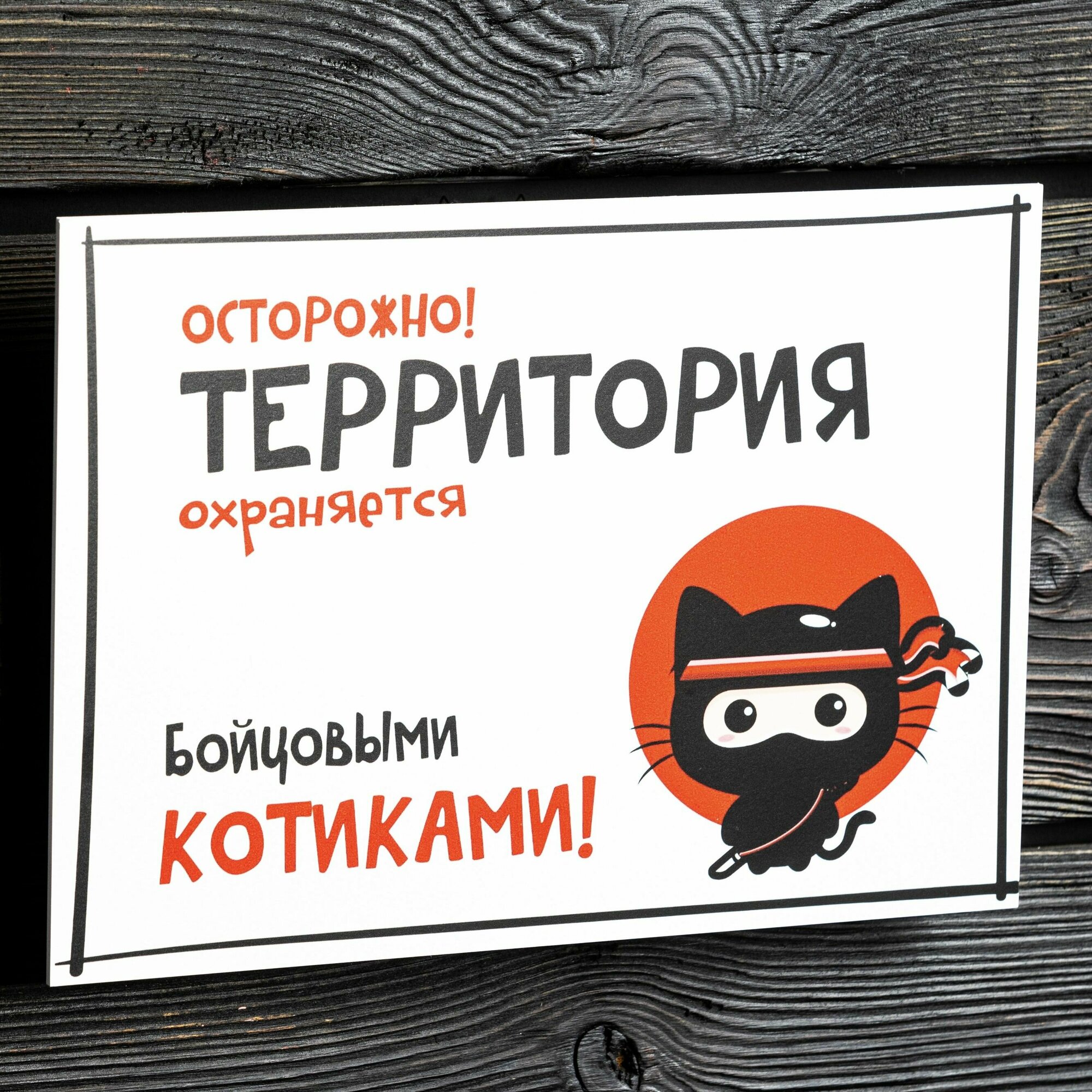 Декоративная табличка