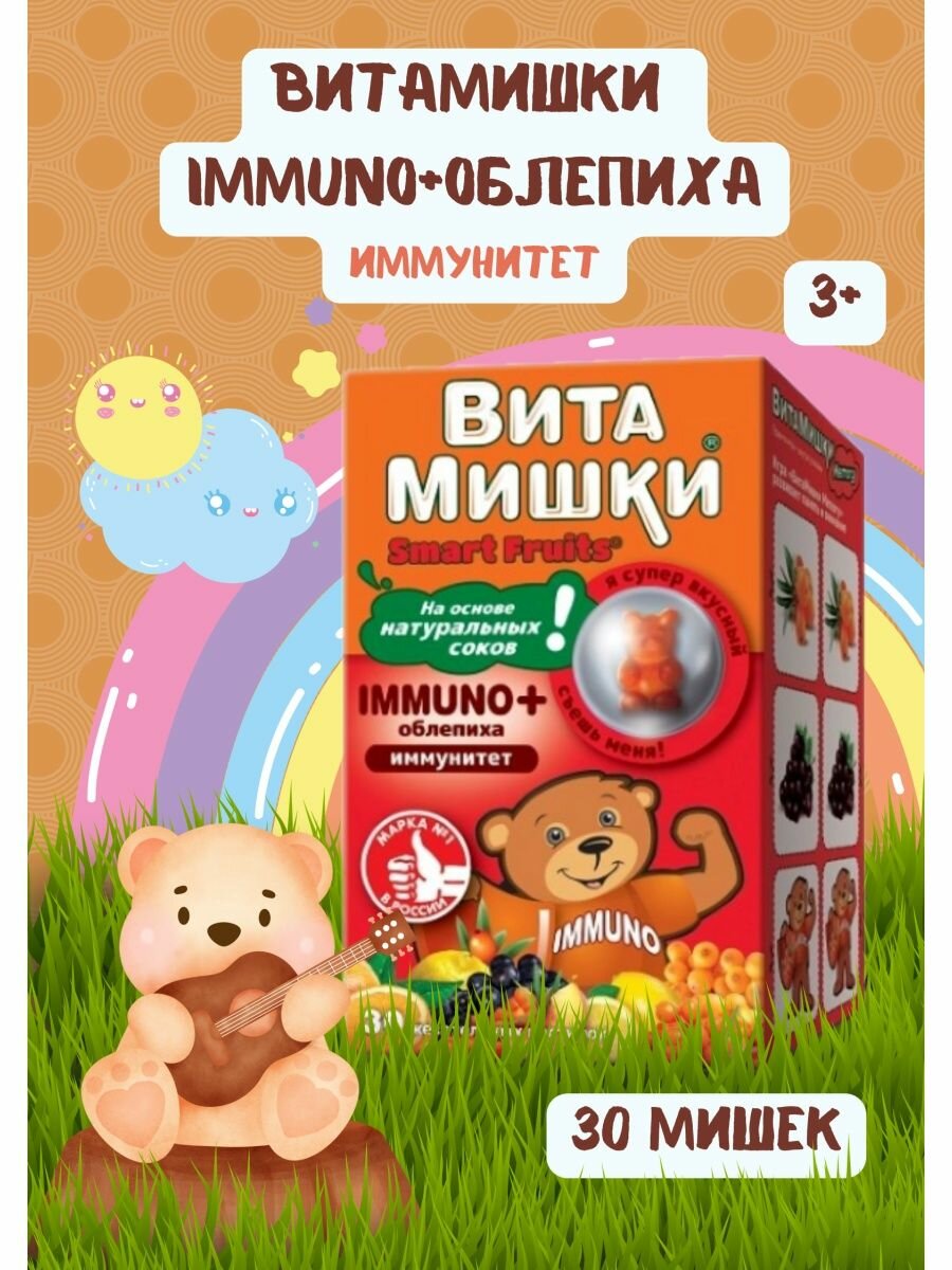 ВитаМишки immuno+ облепиха иммунитет 30 жевательных мармеладок