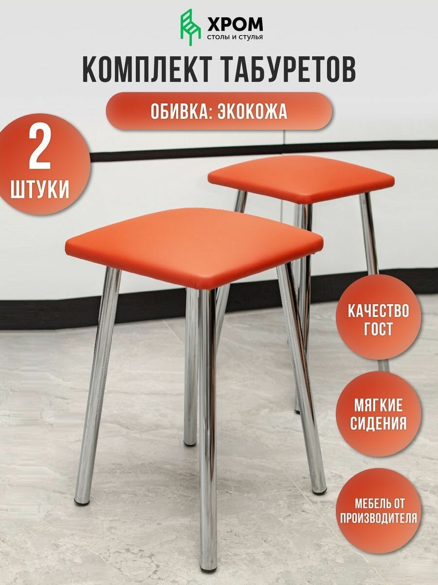 Комплект табуретов для кухни