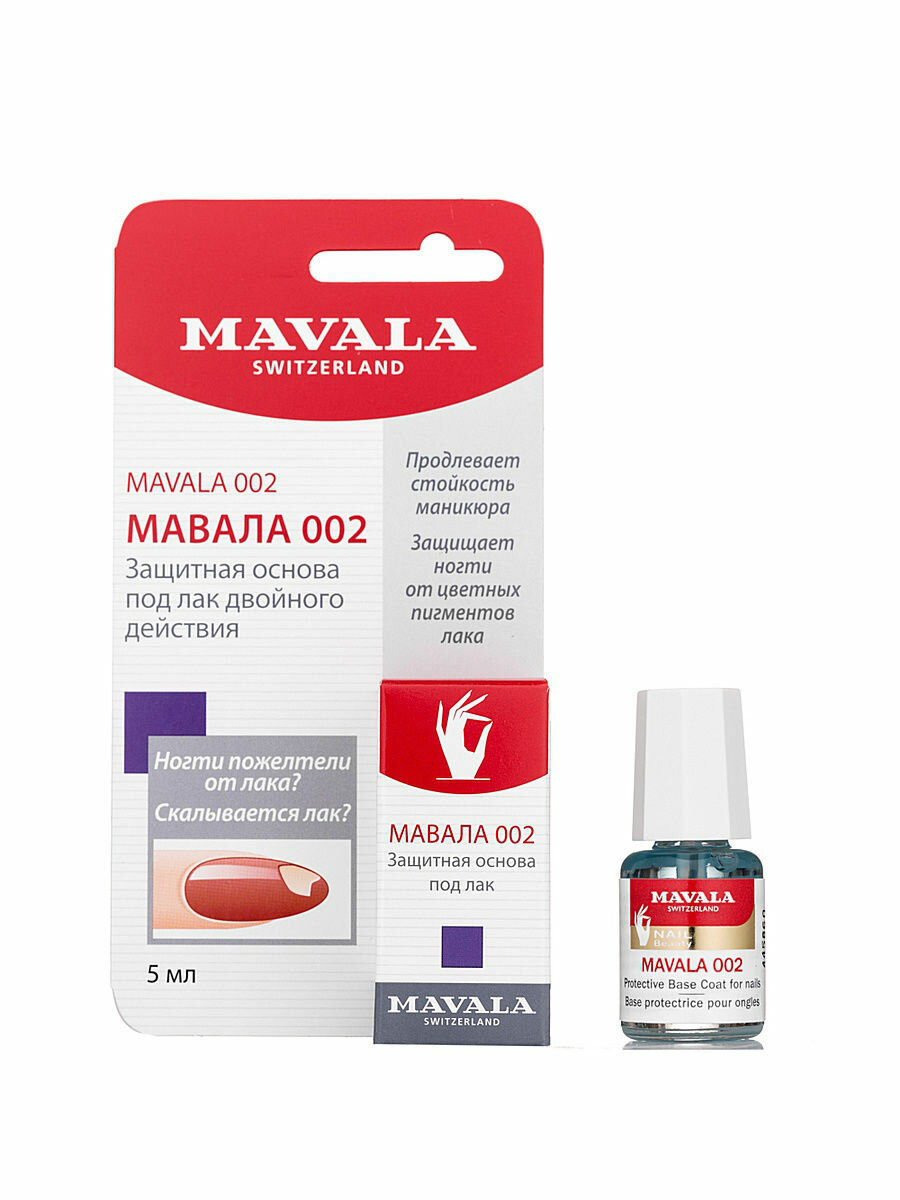 Mavala Защитная основа под лак Мавала 002 Base Coat Mavala 002 5ml (на блистере) 9090274
