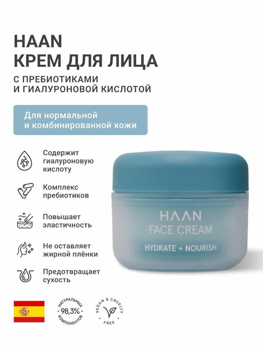 Крем с пребиотиками и гиалуроновой кислотой 50мл