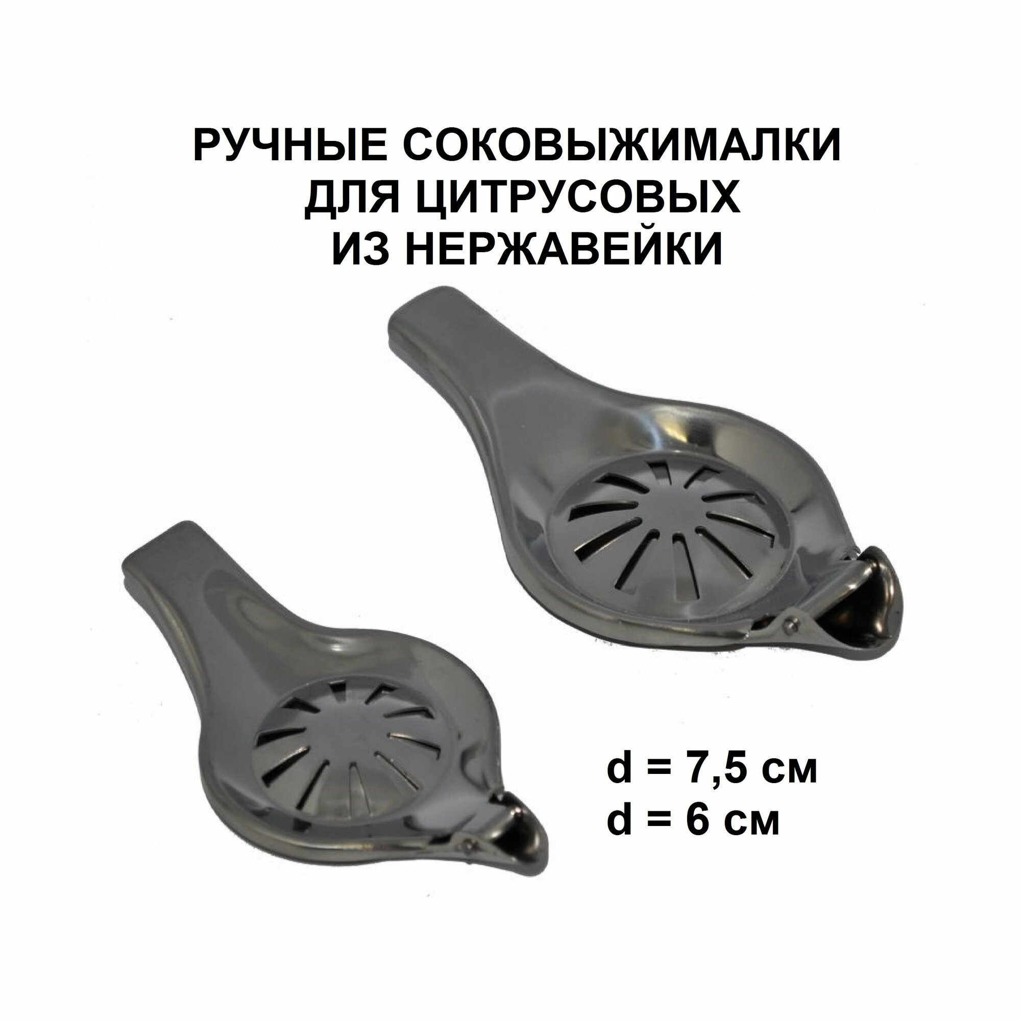 Набор ручных соковыжималок для апельсинов и лимонов , лаймов и мандаринов ( 2 штуки )