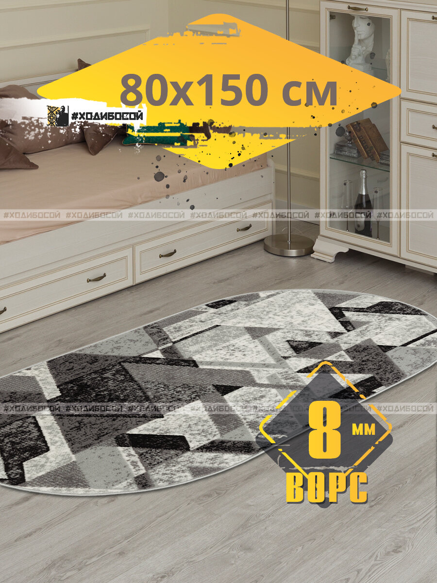 Ковер комнатный овальный 80*150 см
