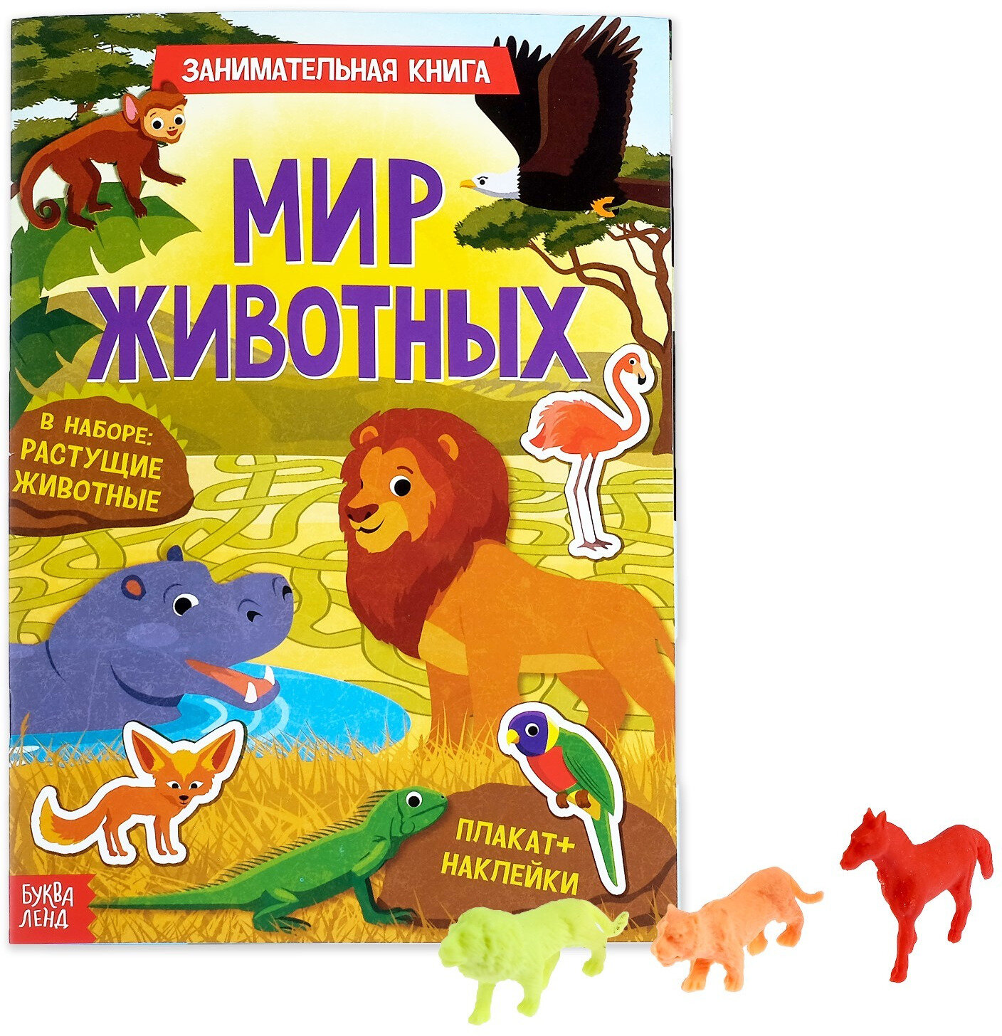 Активити книга с наклейками и растущими игрушками "Мир животных", детский альбом с фактами и развивающими заданиями + растущие фигурки животных + плакат, 12 стр.