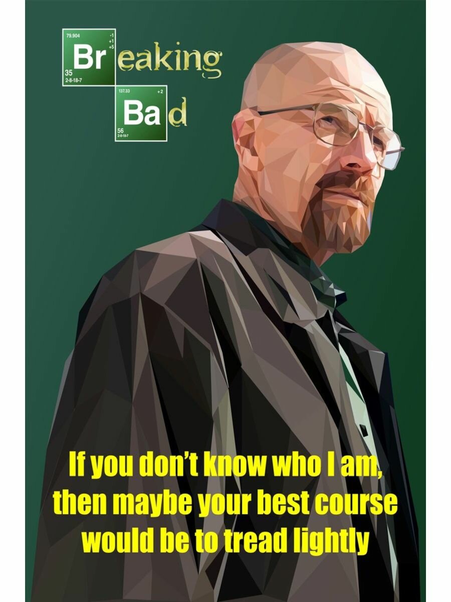 Постер "Во все тяжкие. Цитата"