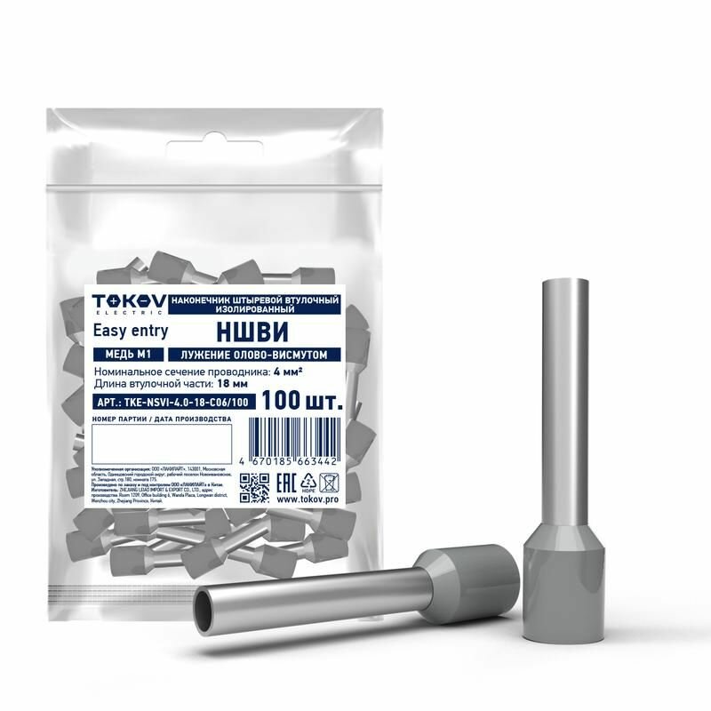 Наконечник штыревой втулочный изолированный НШВИ 4.0-18 TOKOV ELECTRIC TKE-NSVI-4.0-18-C06/100 (Упаковка 100 штук)