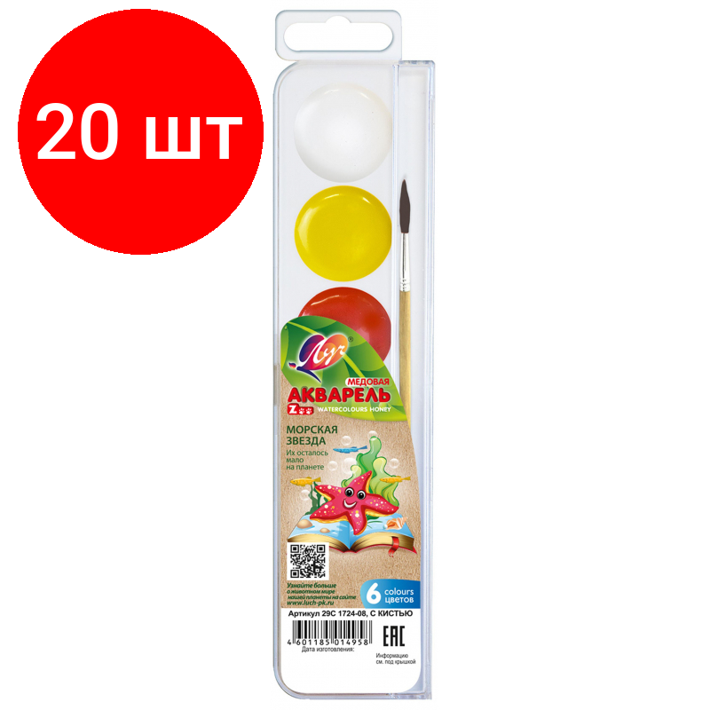 Комплект 20 упаковок, Краски акварельные Луч ZOO 6 цветов с/кистью, 29С 1724-08