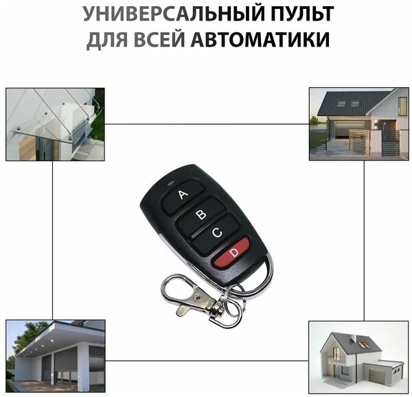 Пульт Apollo TOM 4 для ворот, шлагбаумов, роллет, универсальный четырехканальный