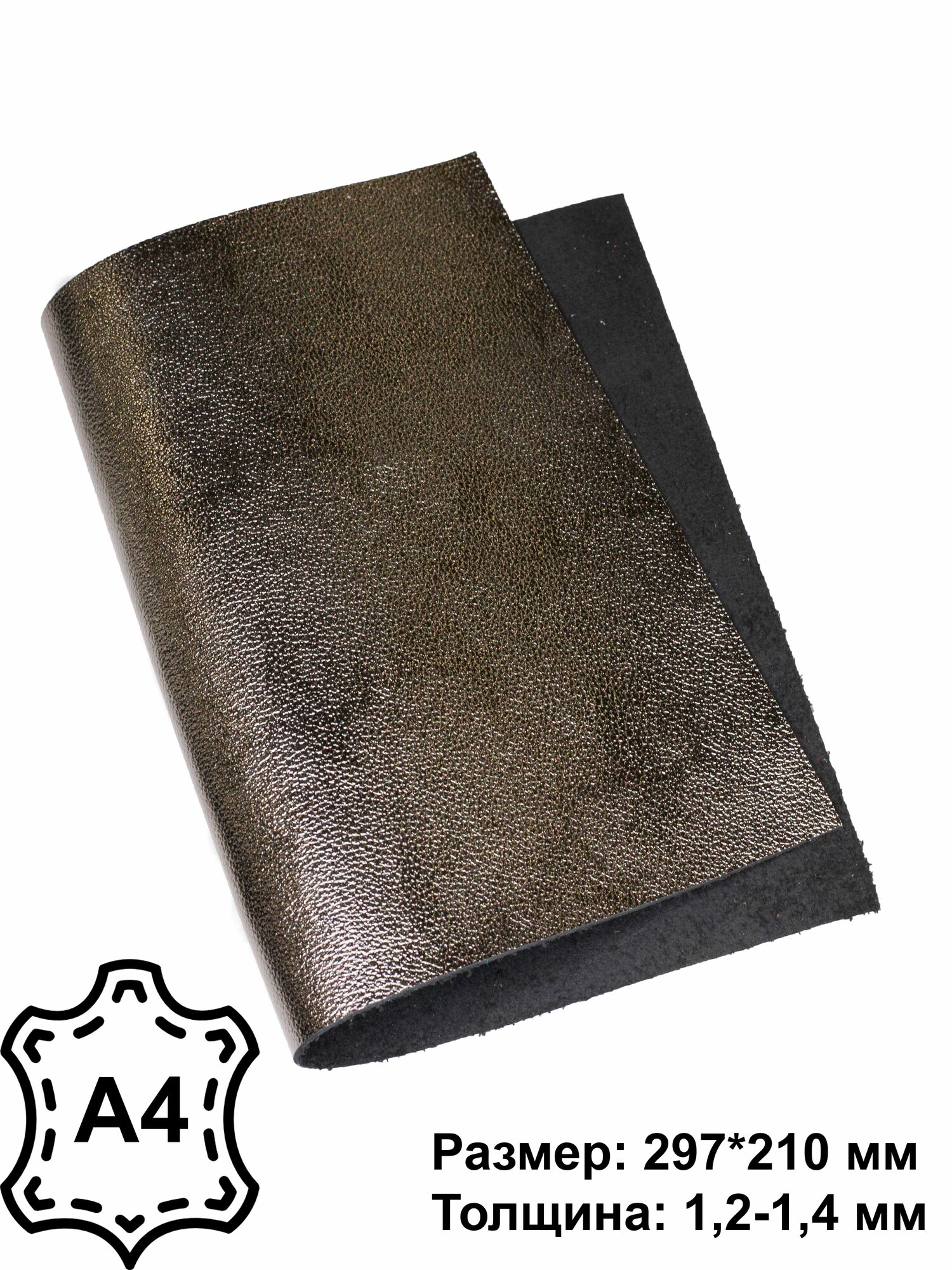 Натуральная кожа, Галактика темное серебро, Кожа для рукоделия, А4