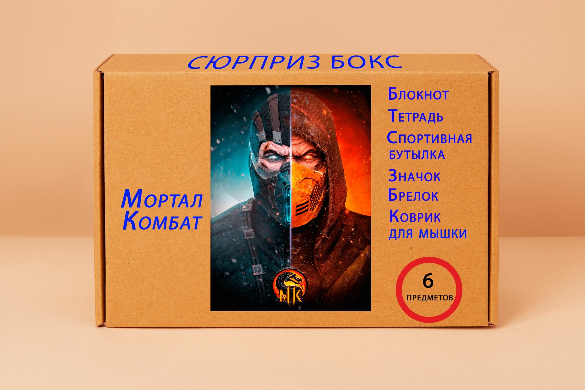 Подарочный набор - Mortal Kombat - Смертельная битва № 2