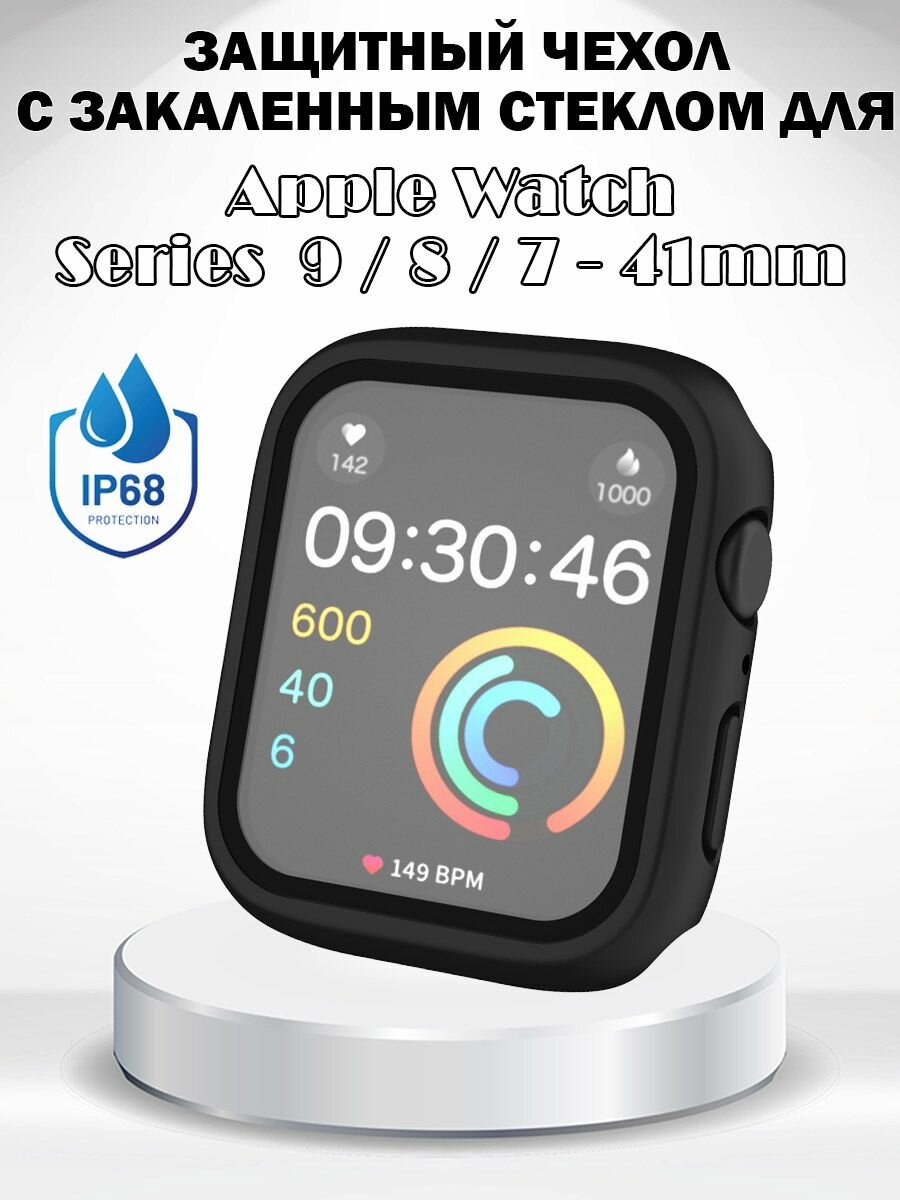 Защитный жесткий чехол с защитой экрана для Apple Watch Series 9 / 8 / 7 41мм, водонепроницаемость IP68 - черный