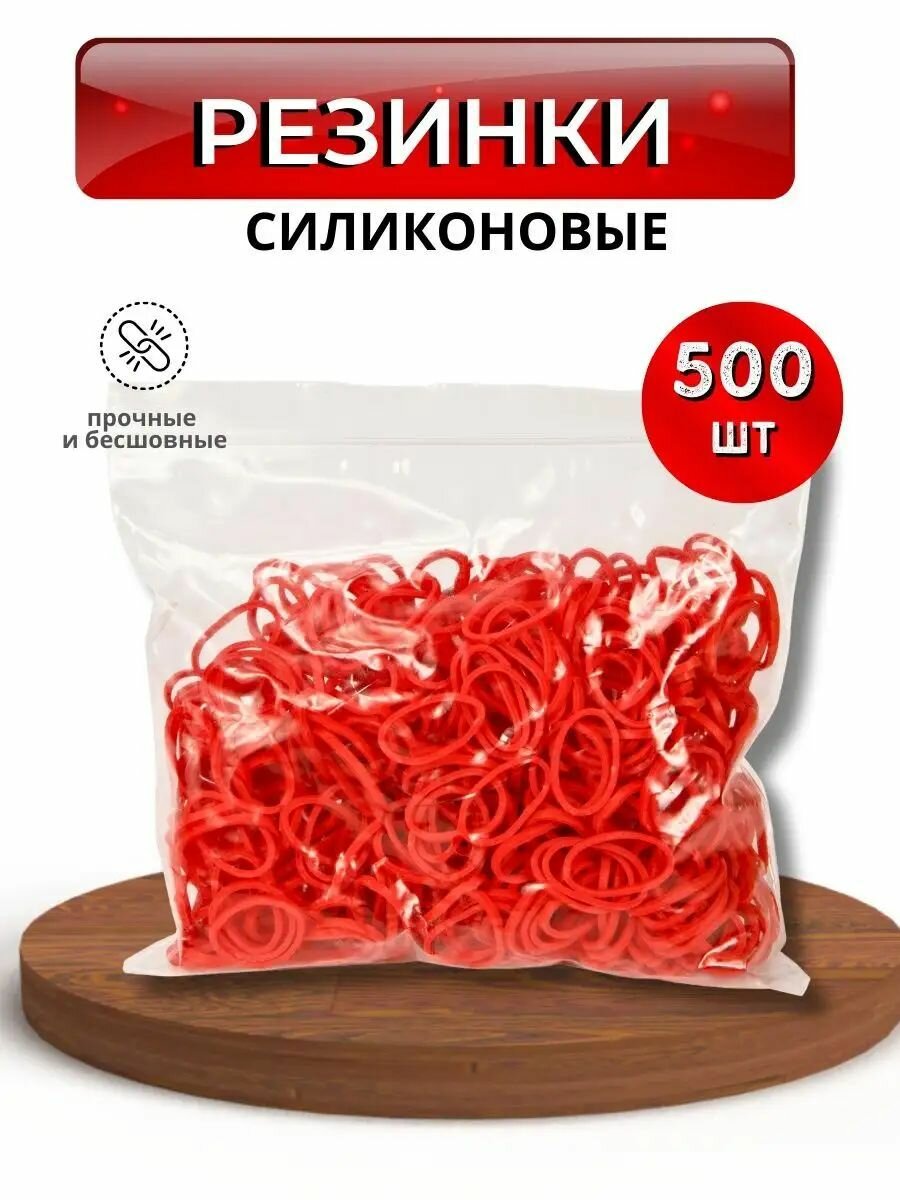 Sweethorse / Резинки для животных, силиконовые, 500шт, красные