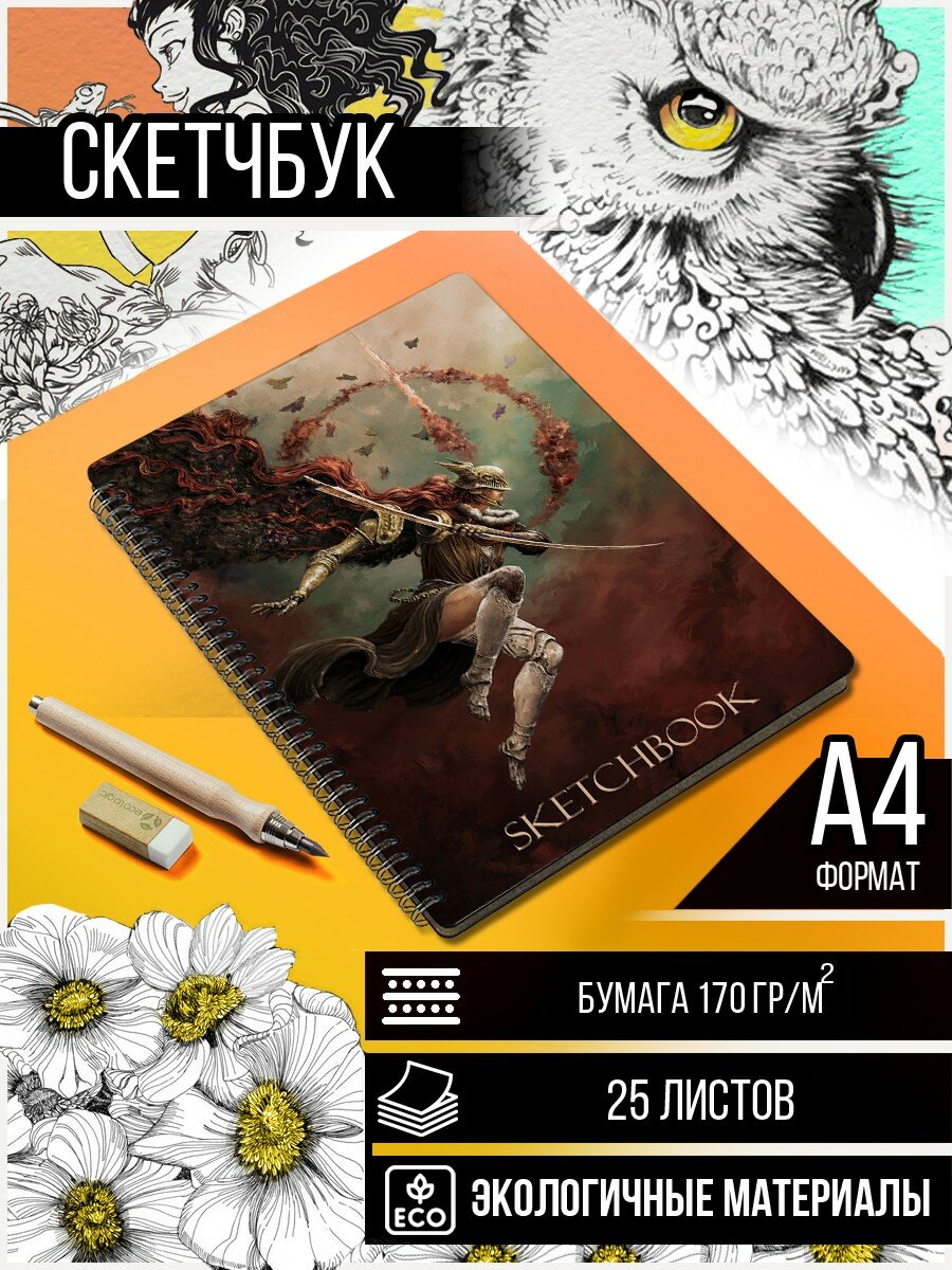 Скетчбук А4 25 листов 170гр/м2 Блокнот для рисования, эскизов с деревянной обложкой игра Elden Ring (солс, элден ринг, Маления, эстетика, PS, Xbox, PC, Switch) - 2510