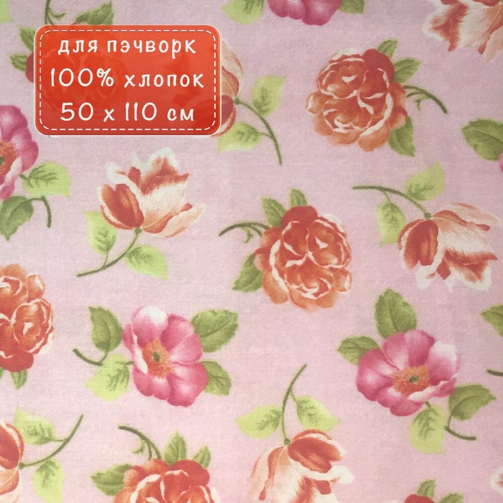 Ткань для пэчворк 22986P 50х110 см 100% хлопок