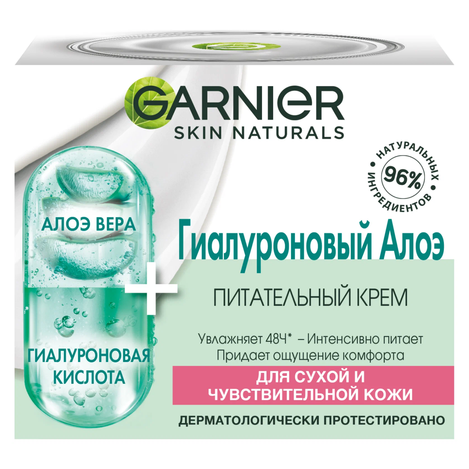 Крем GARNIER "скин НЭЧ", гиалуроновый, для сухой кожи, с алоэ, без парабенов, 50 мл