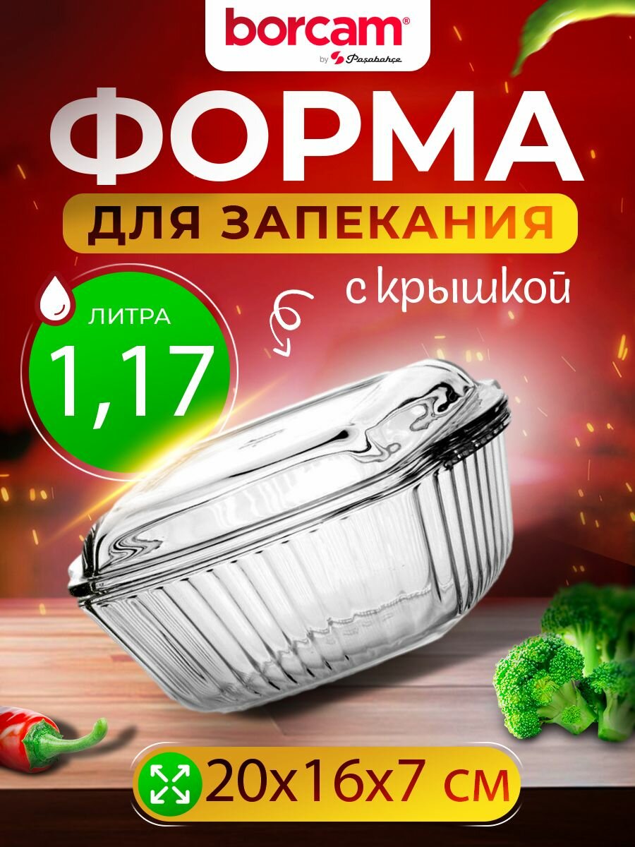 Кастрюля жаропрочная стеклянная 1,17л с крышкой