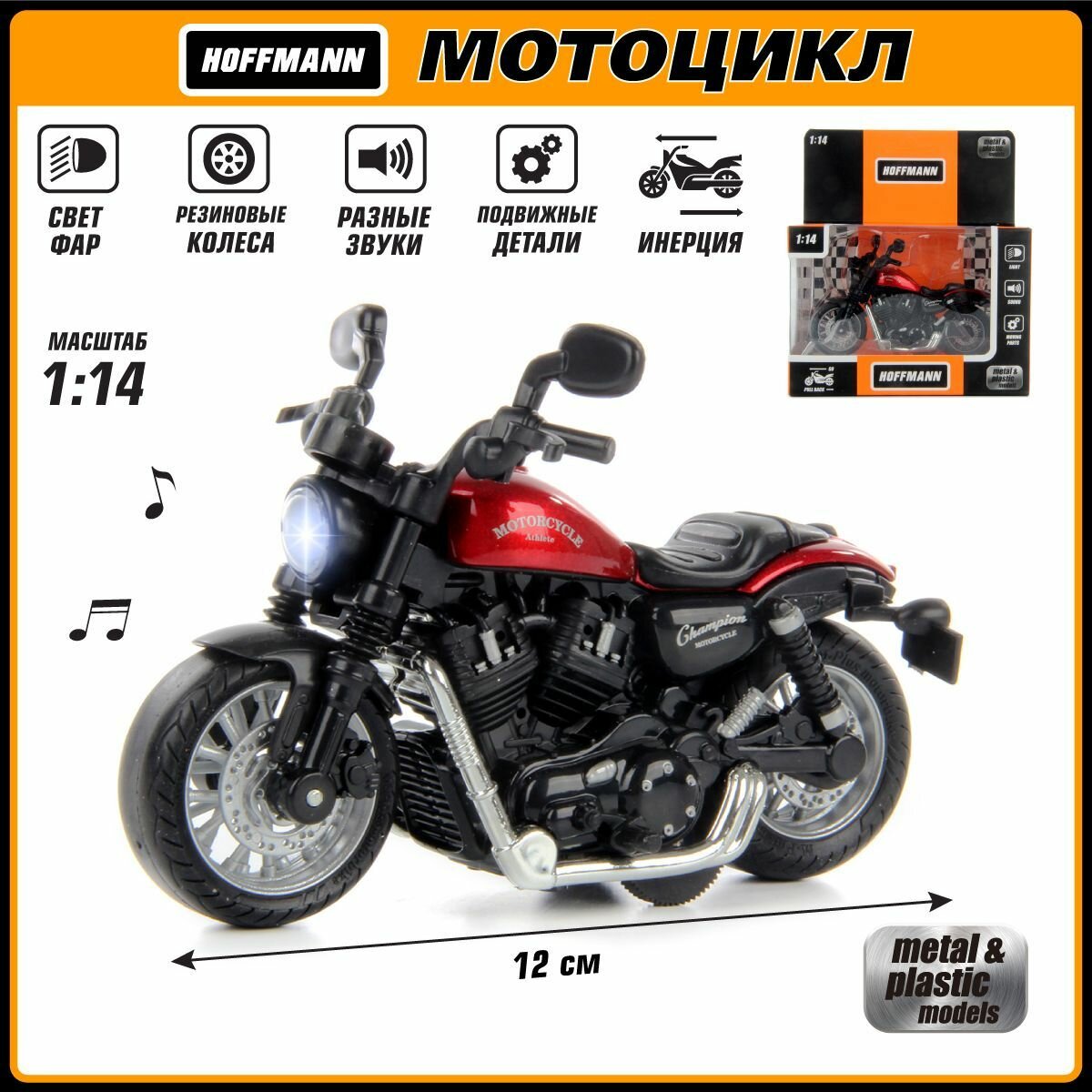 Мотоцикл металлический 1:14, со светом и звуком, Hoffmann / Детская инерционная игрушка для мальчиков / Коллекционная модель для детей