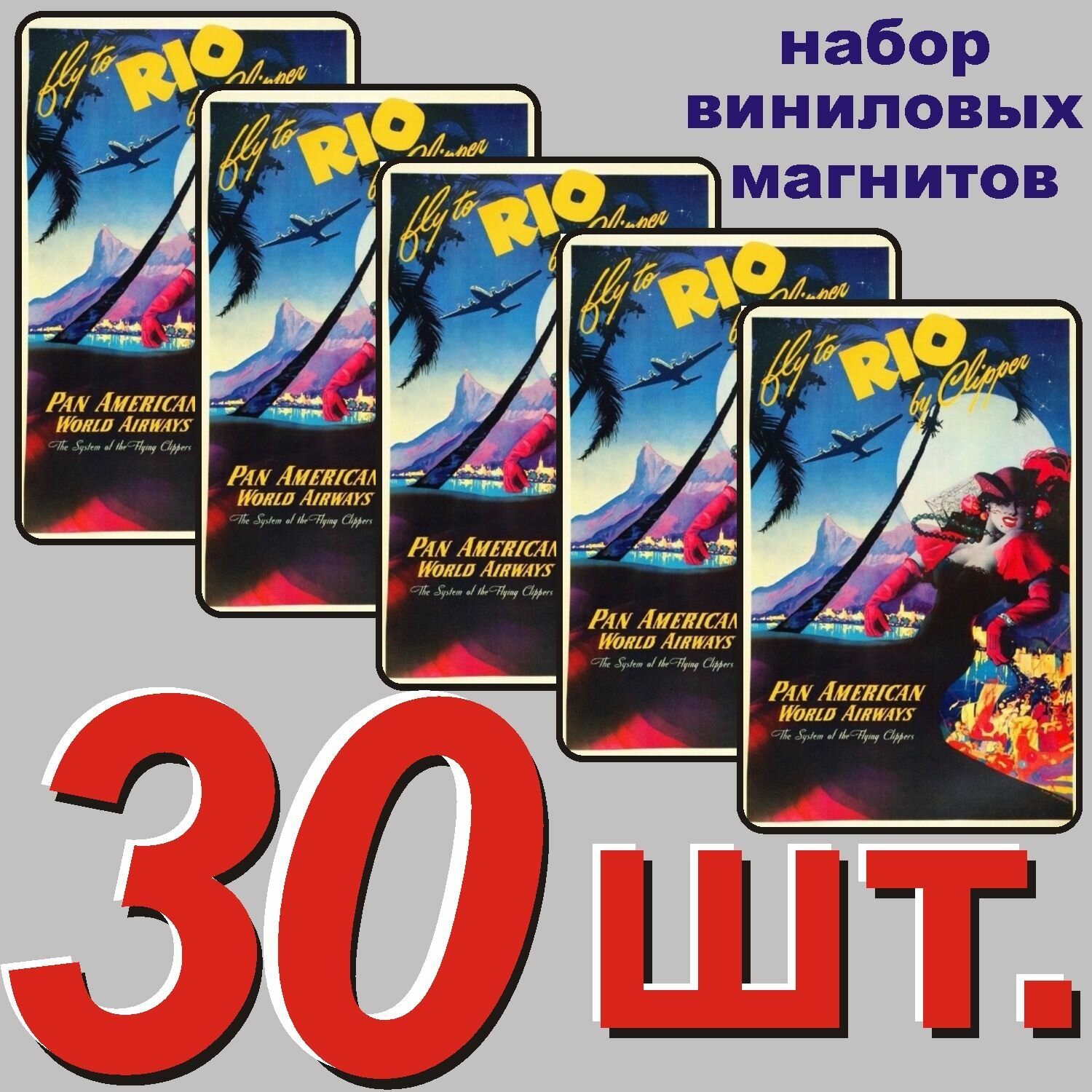 Магнит на холодильник "Бразилия" 30 шт.