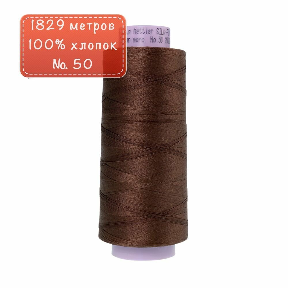 Нить для машинного квилтинга Silk-Finish Cotton №50 1829м цв. 0263 100% хлопок