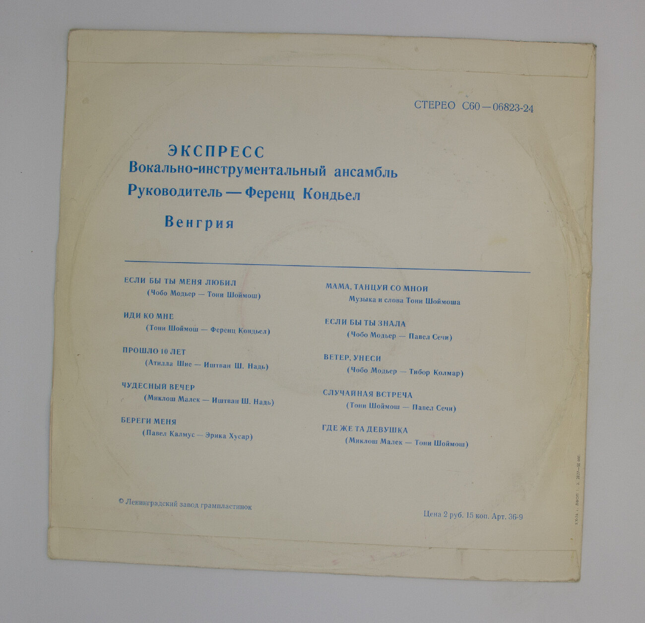 Виниловая пластинка Экспресс - Экспресс, 1xLP, EX — фото 1