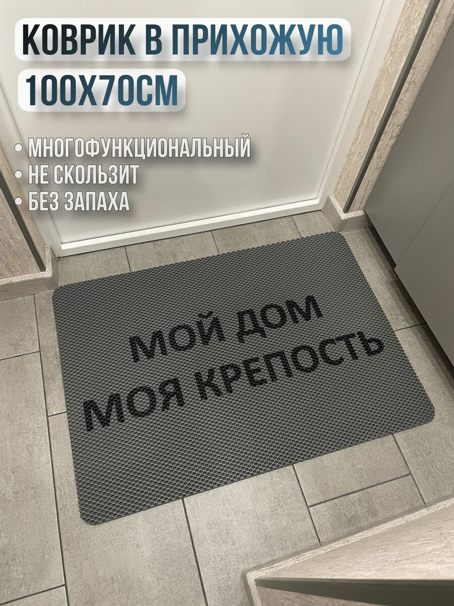 Придверный коврик в прихожую из ЭВА