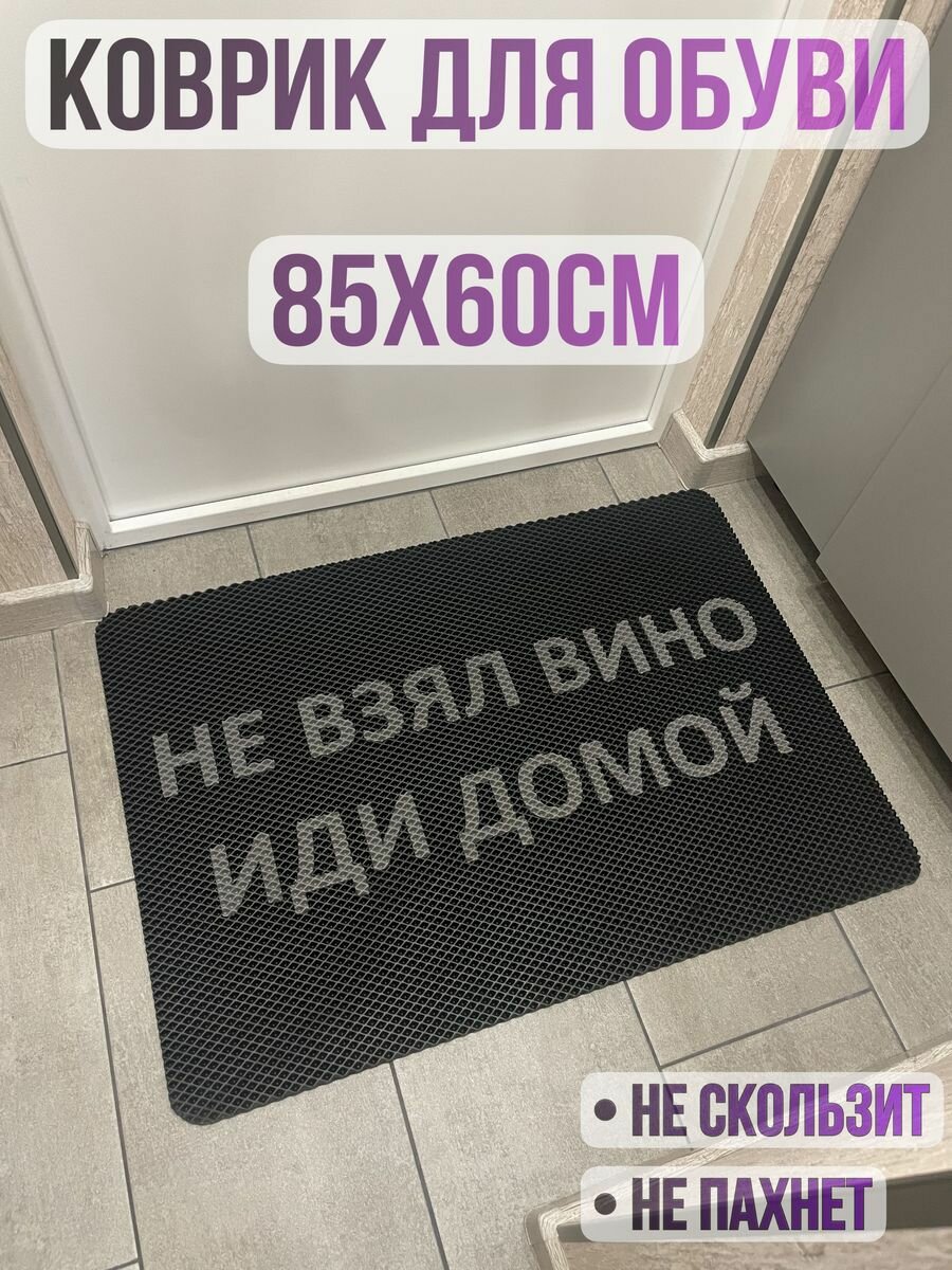 Придверный коврик в прихожую из ЭВА