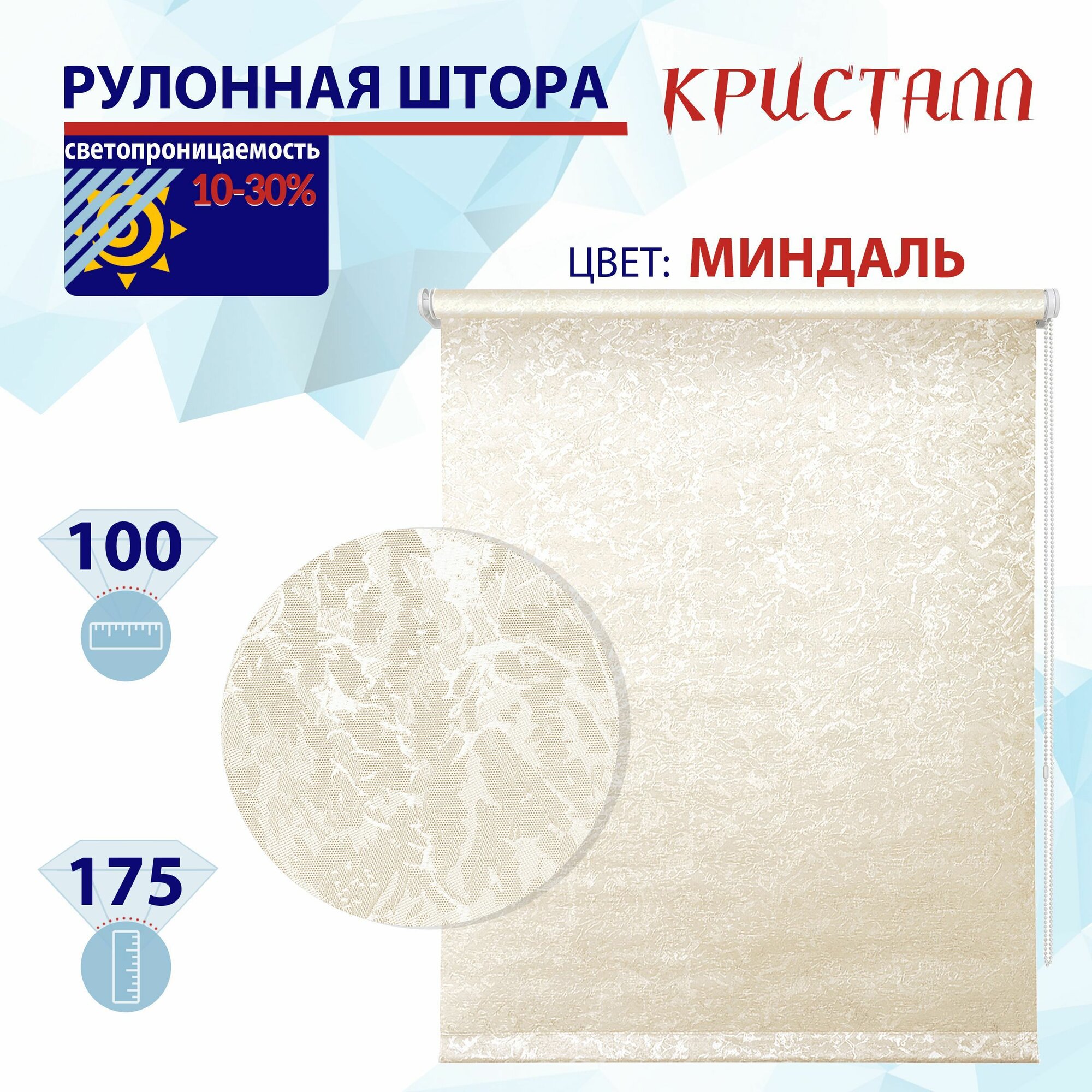 Рулонная штора 100 см Кристалл миндаль светопроницаемые шторы, рулонные жалюзи пропускают до 30% света