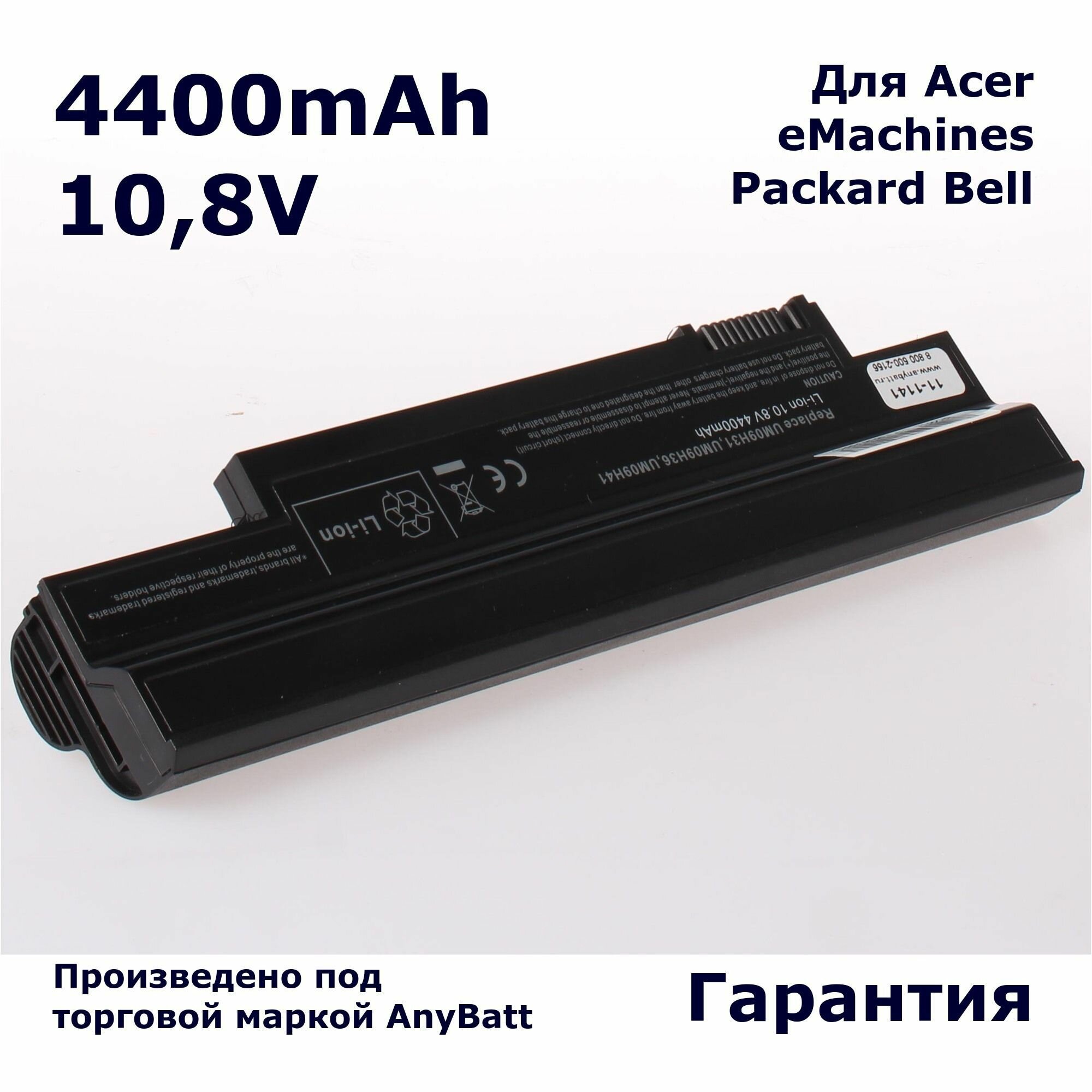 Аккумулятор AnyBatt 4400mAh, для Acer eMachines Packard Bell UM09H41 UM09G31 UM09H31 UM09H70 UM09H36 UM09H56 UM09C31 UM09H73