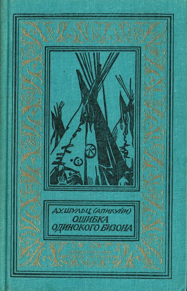 Ошибка Одинокого Бизона