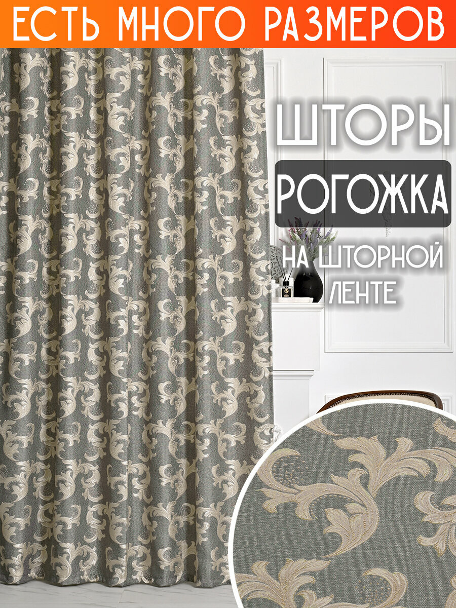 Готовый комплект интерьерных штор(портьер) рогожка с рисунком корона (2 шт, каждая штора 150x250 см) со шторной лентой