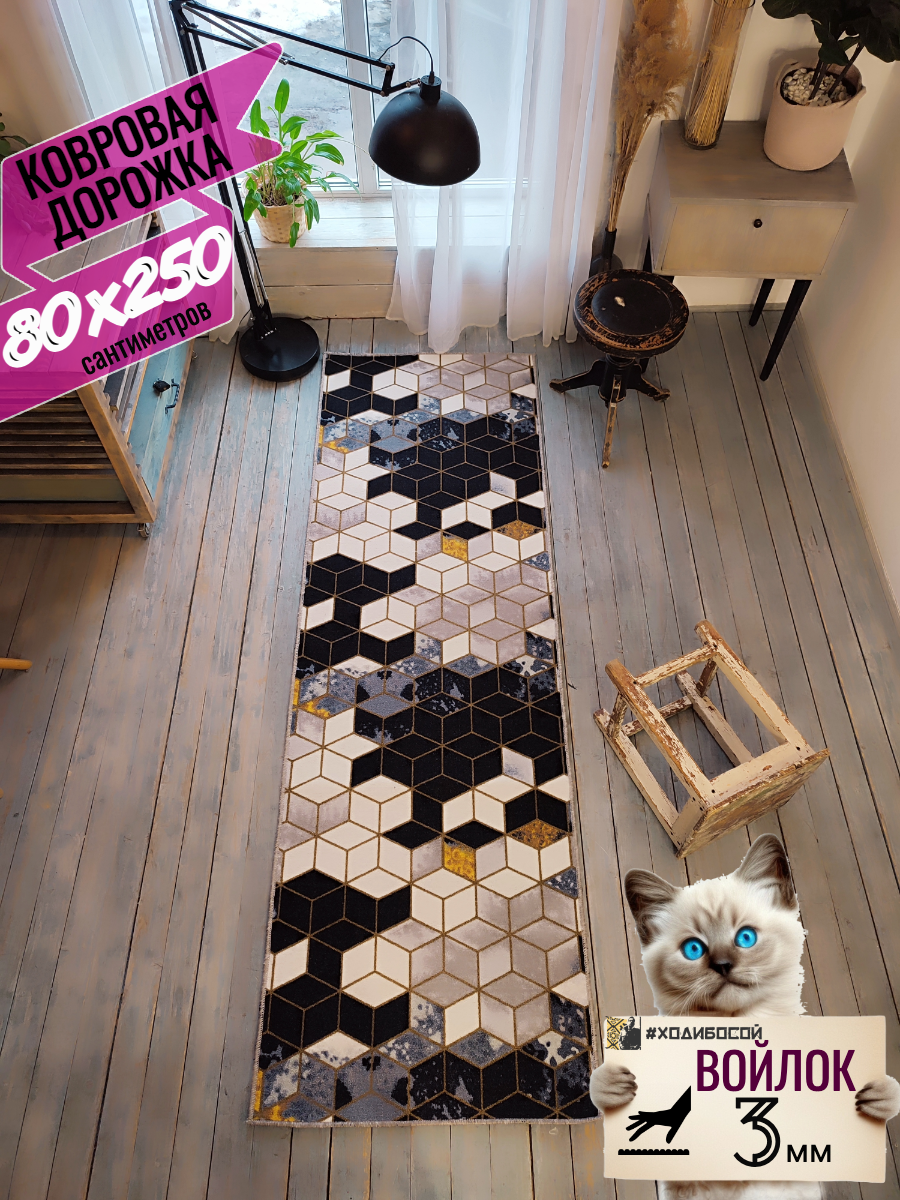 Дорожка ковровая 80х250