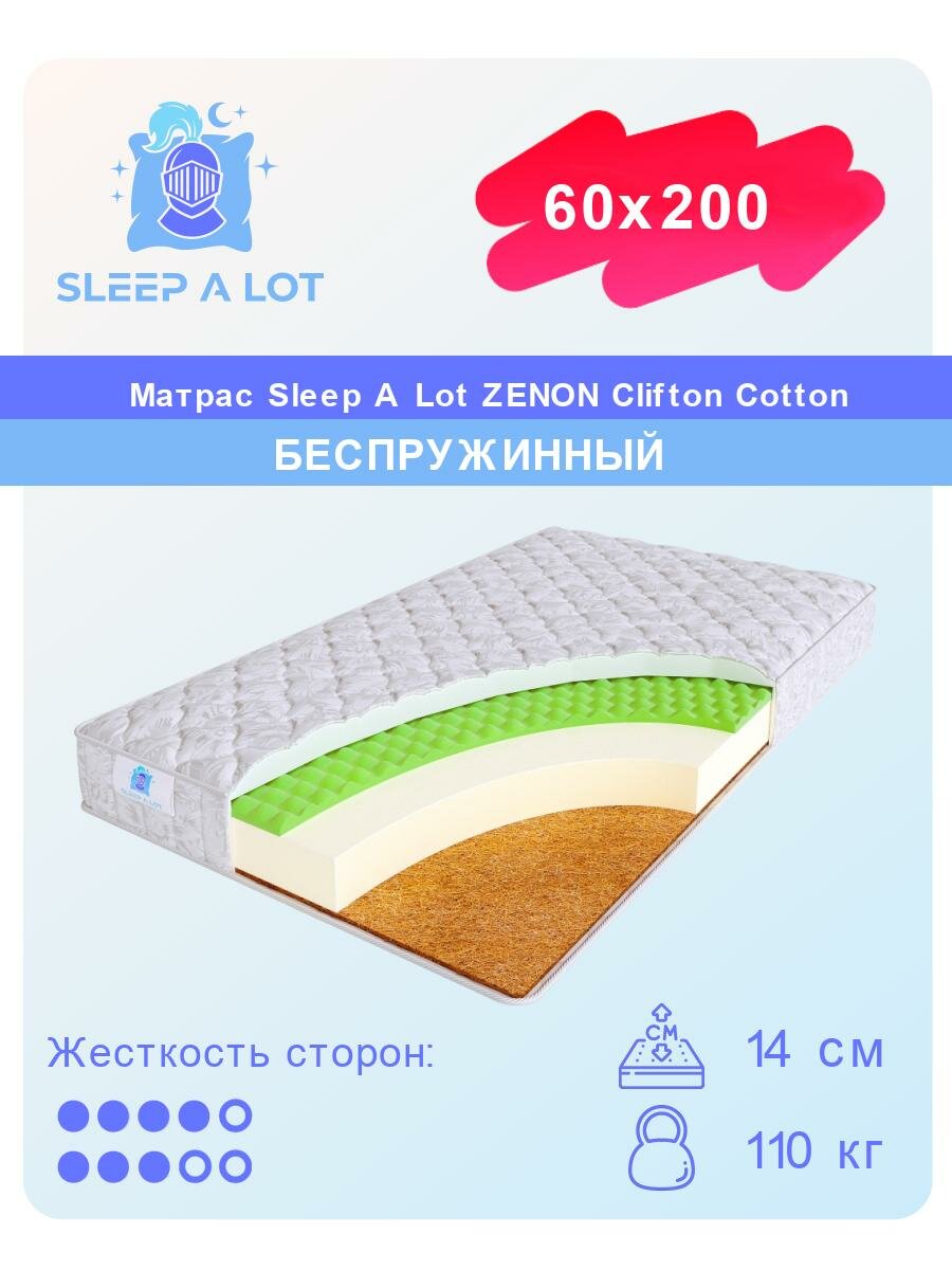 Матрас, Ортопедический беспружинный матрас Sleep A Lot ZENON Clifton Cotton в кровать 60x200