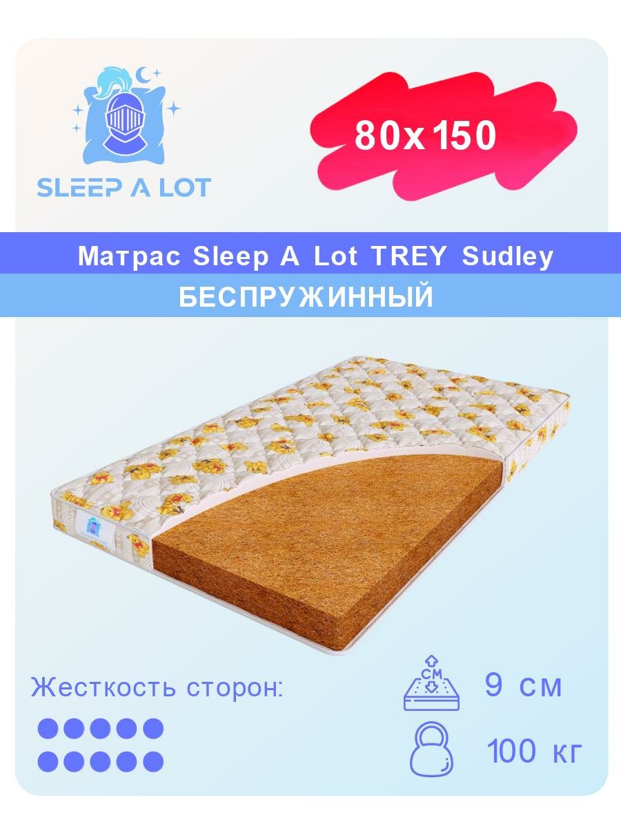 Детский матрас, Ортопедический матрас Sleep A Lot TREY Sudley беспружинный, на кровать 80x150