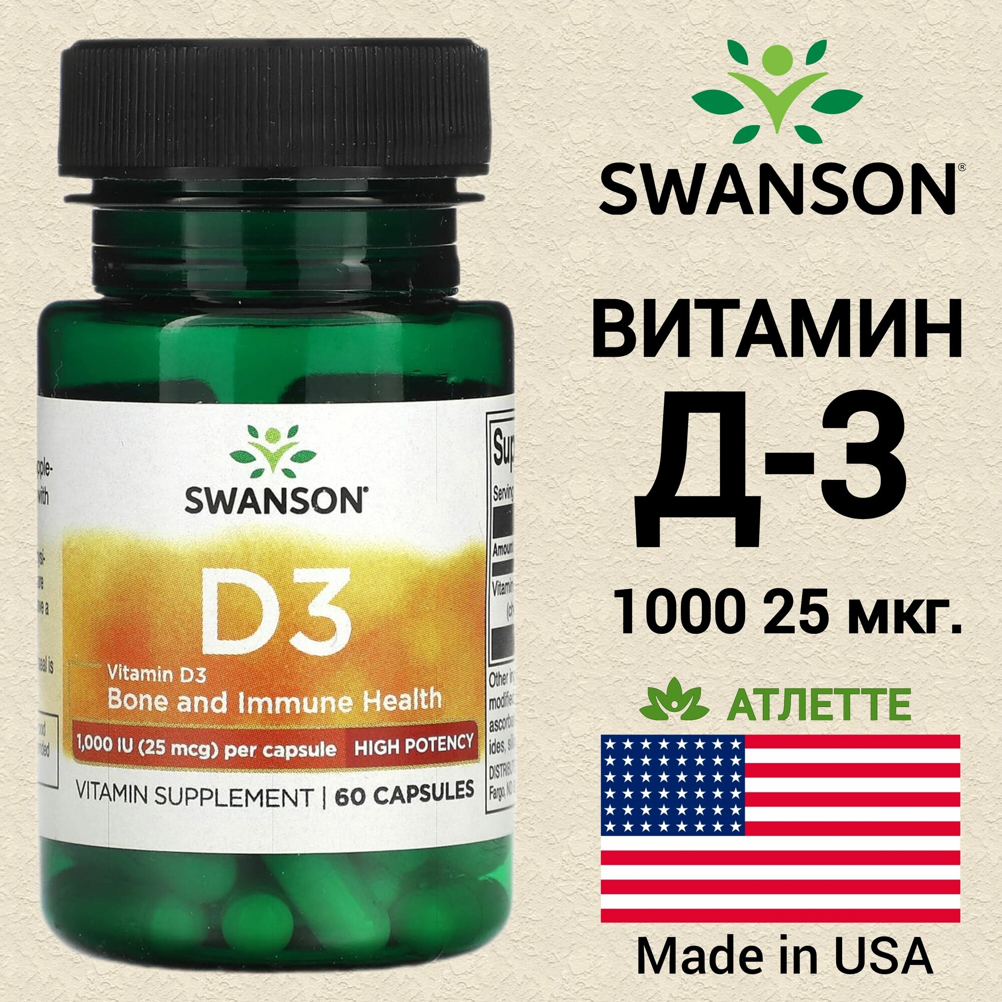 Витамин Д3 США Swanson Vitamin D3 1000 IU 25 мкг. 60 капсул