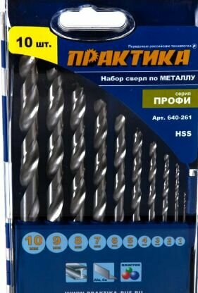 Набор сверл по металлу ПРАКТИКА 640-261 "Профи" (10шт) 1-10мм, шаг 1 мм, про кассета