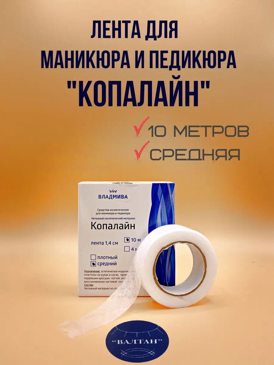 Нетканый синтетический материал Копалайн лента 1,4 см х 10 м