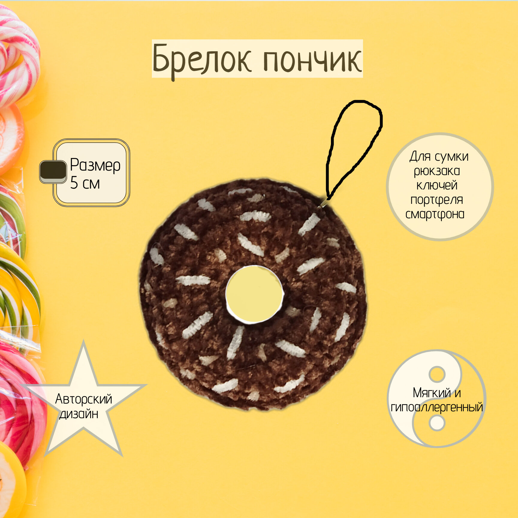 Бирка для ключей PlushToys