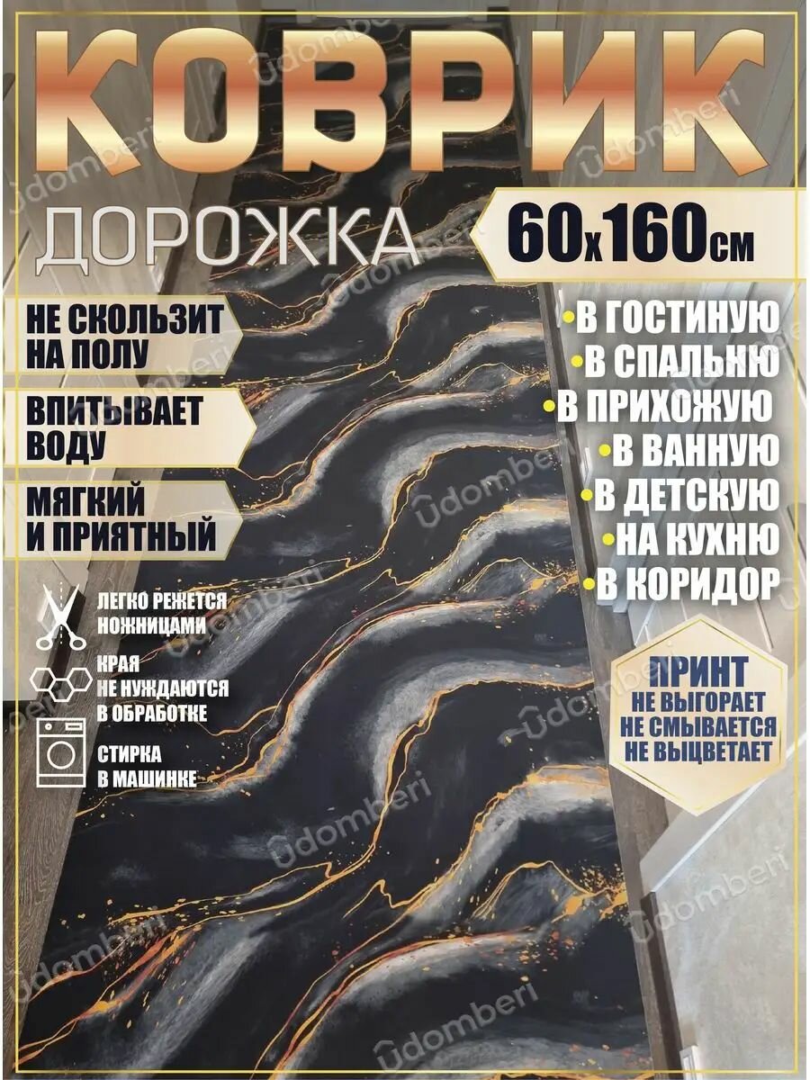 Дорожка ковровая 60х160 в коридор ванную кухню зал гостинную