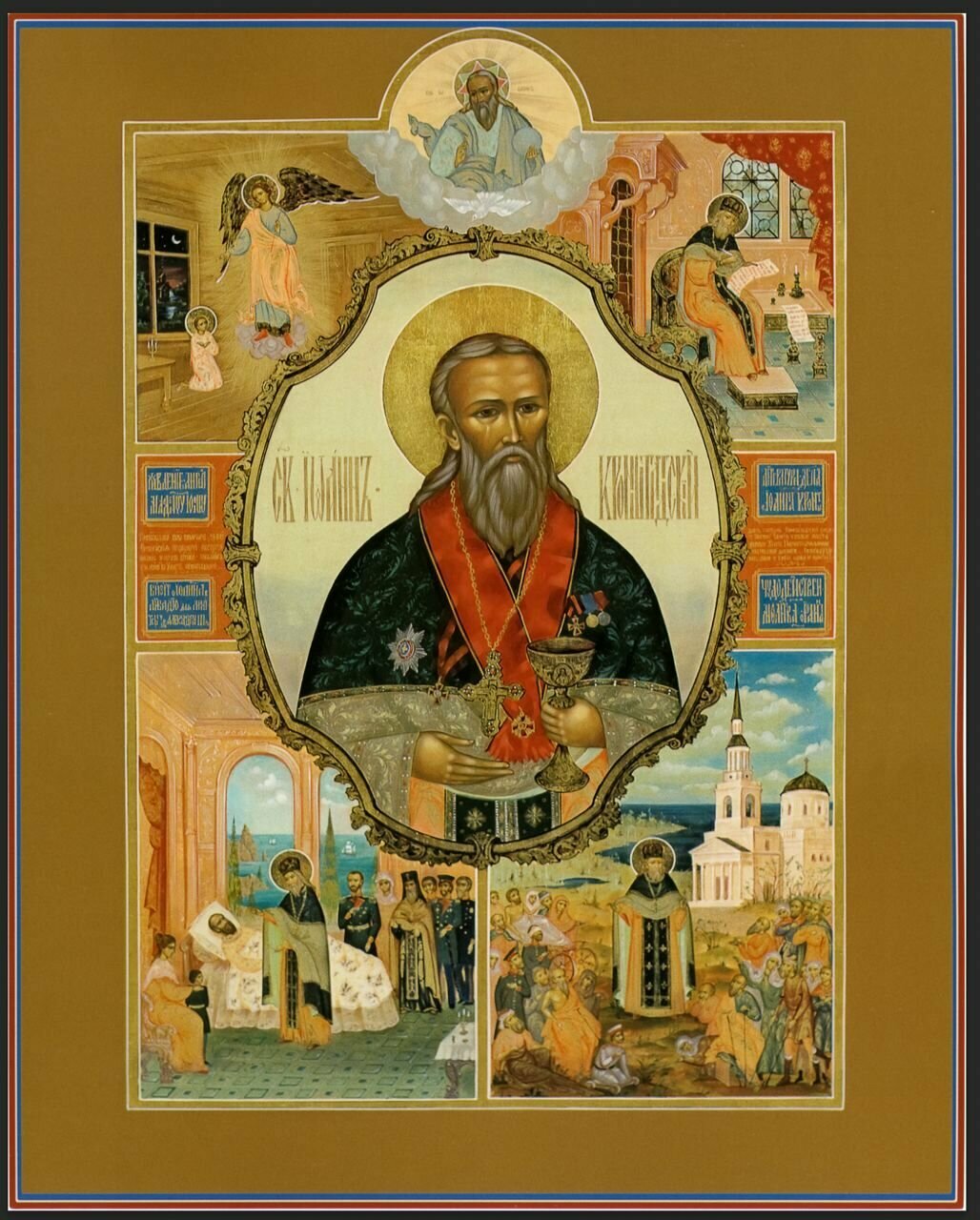 Иоанн Кронштадтский со сценами жития святой праведный пресвитер. Деревянная икона на левкасе 19 см