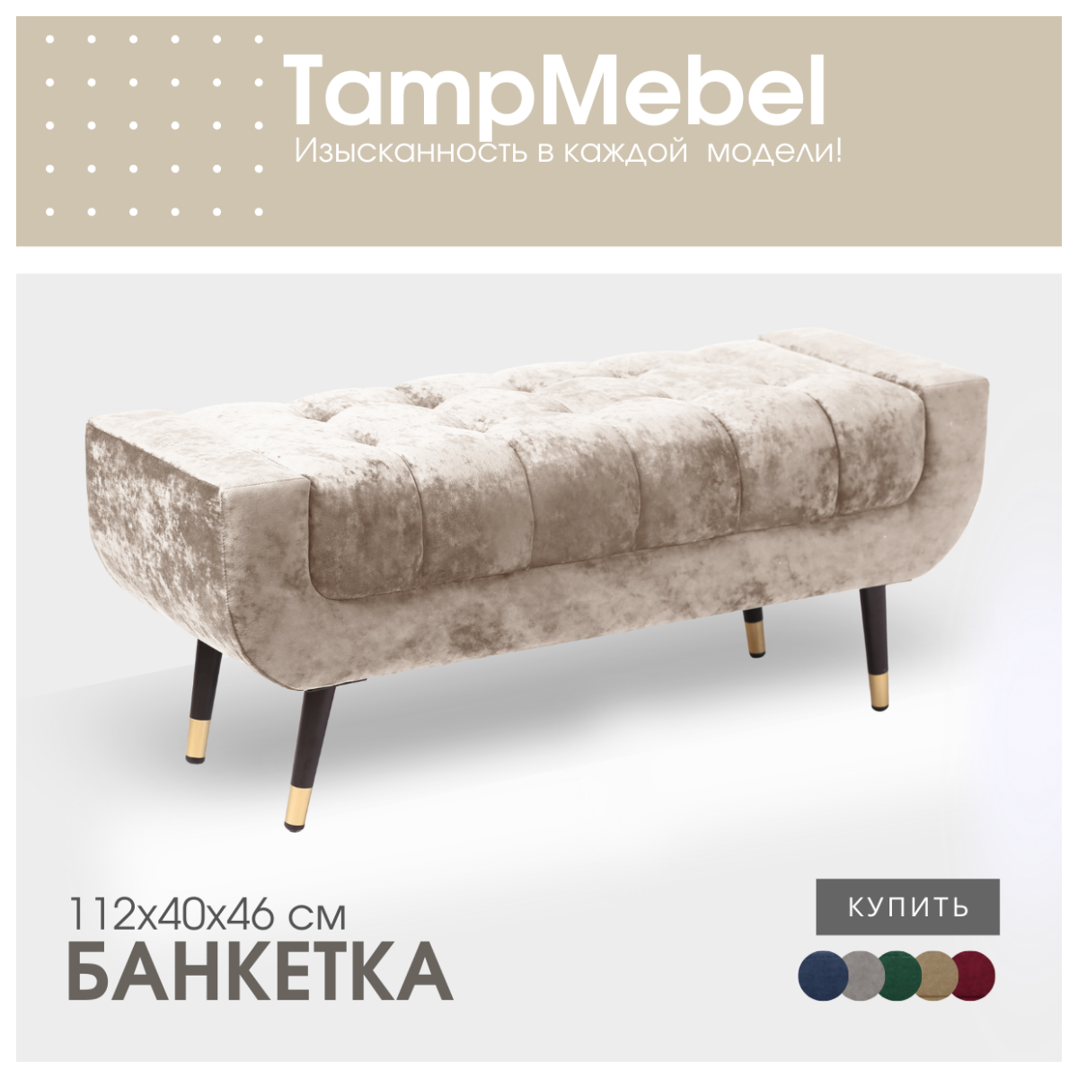Пуфик для прихожей и спальни Verona, банкетка светло-бежевая