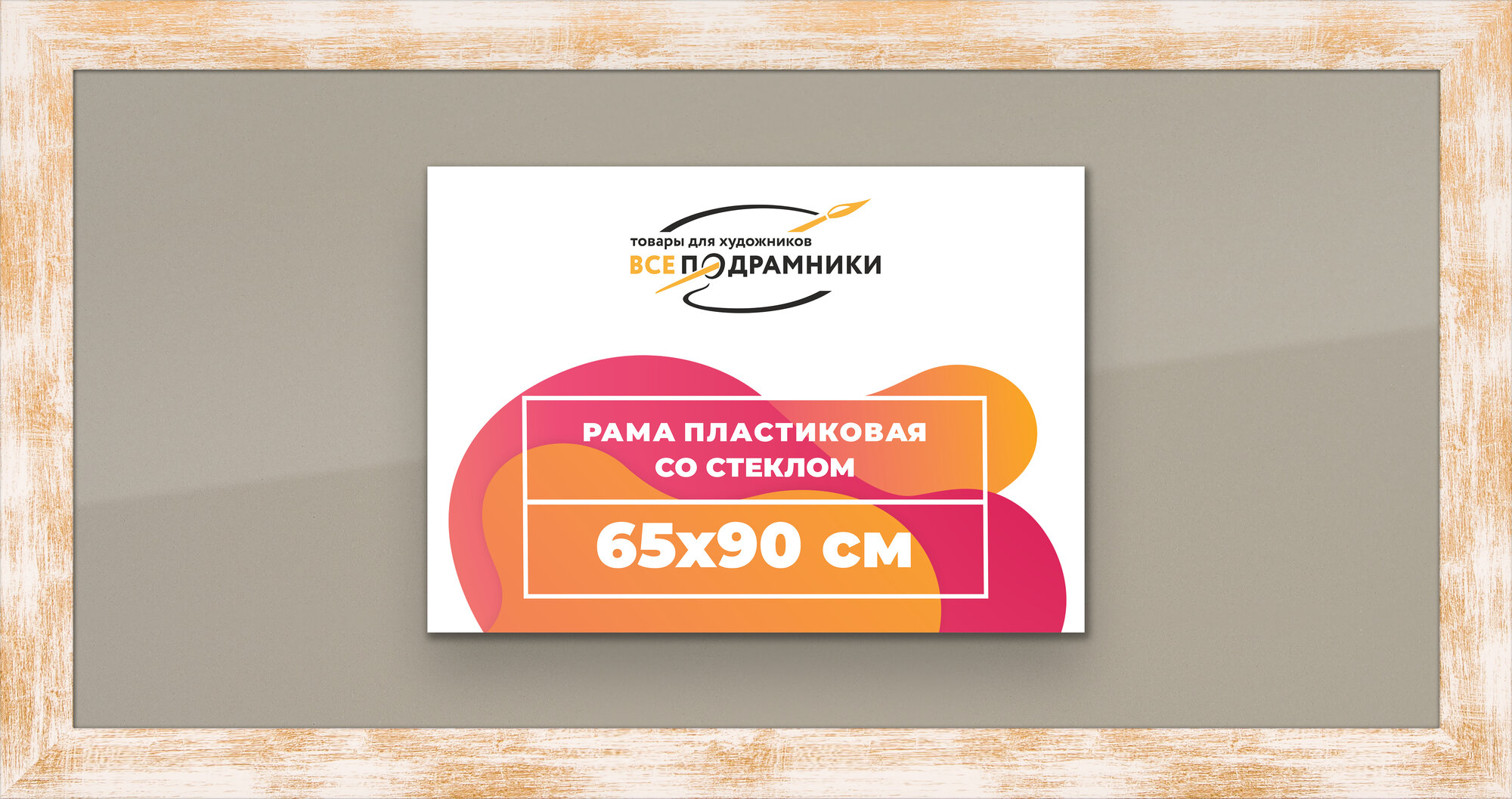 Рамка 65x90 фоторамка, для постера и фото, со стеклом и задником