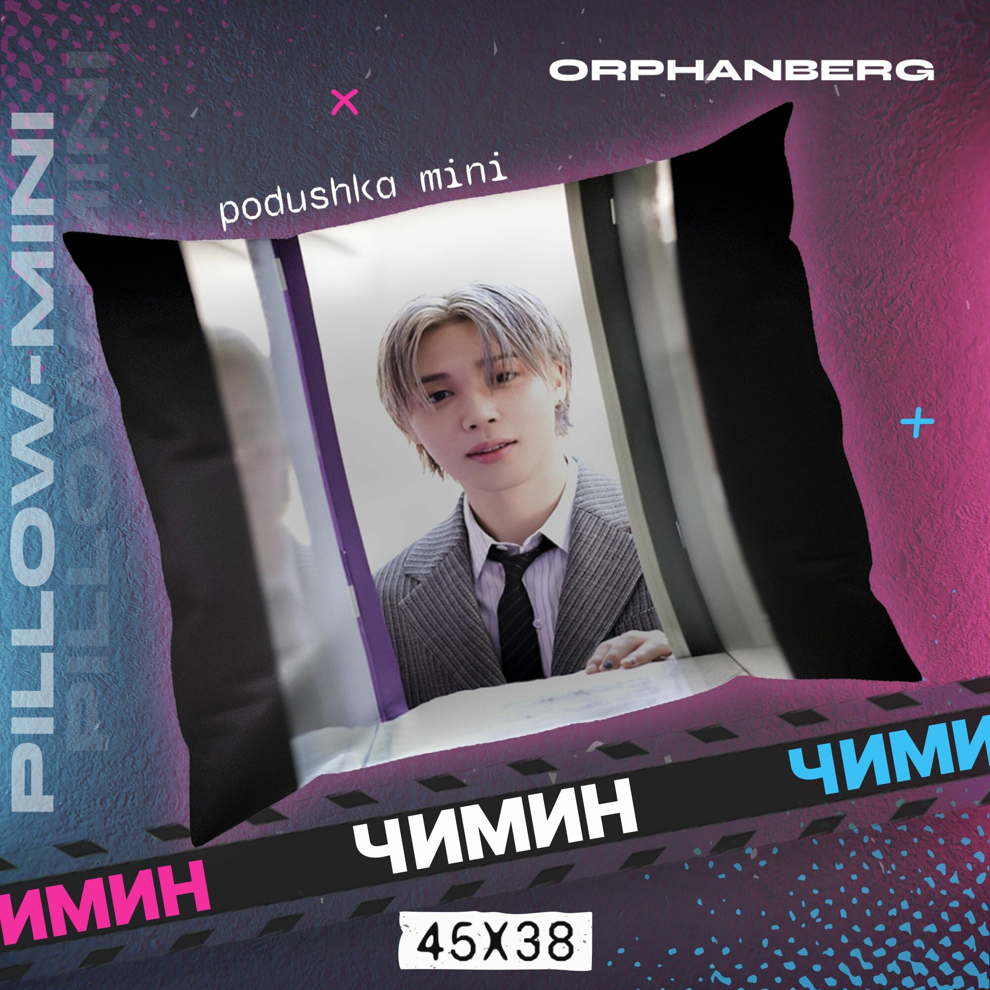 Подушка декоративная BTS Чимин
