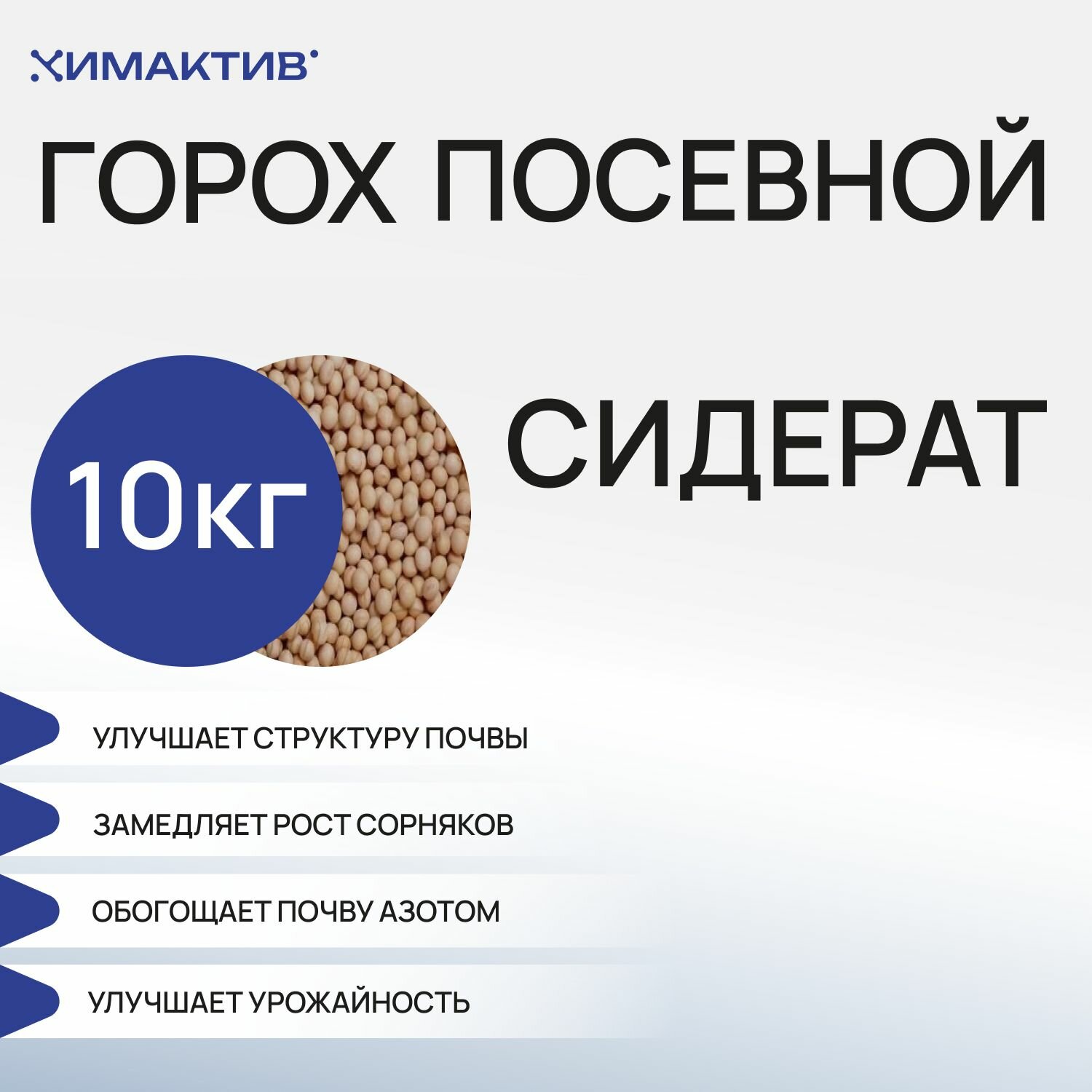 Горох посевной (10 кг) сидерат, удобрение для растений
