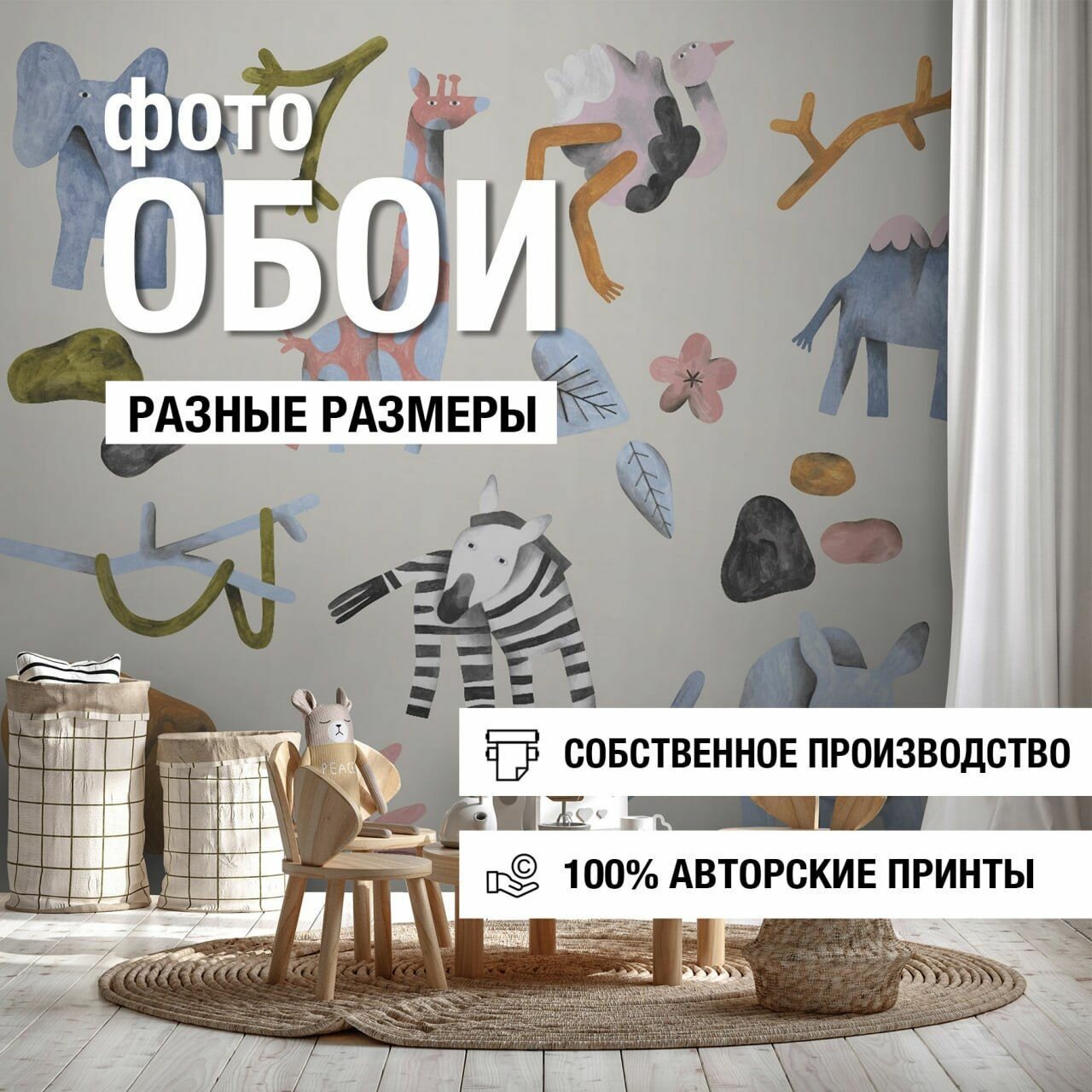 Фотообои флизелиновые Танцующие звери, Fun House Store / фотообои детские, виниловые на флизелине моющиеся