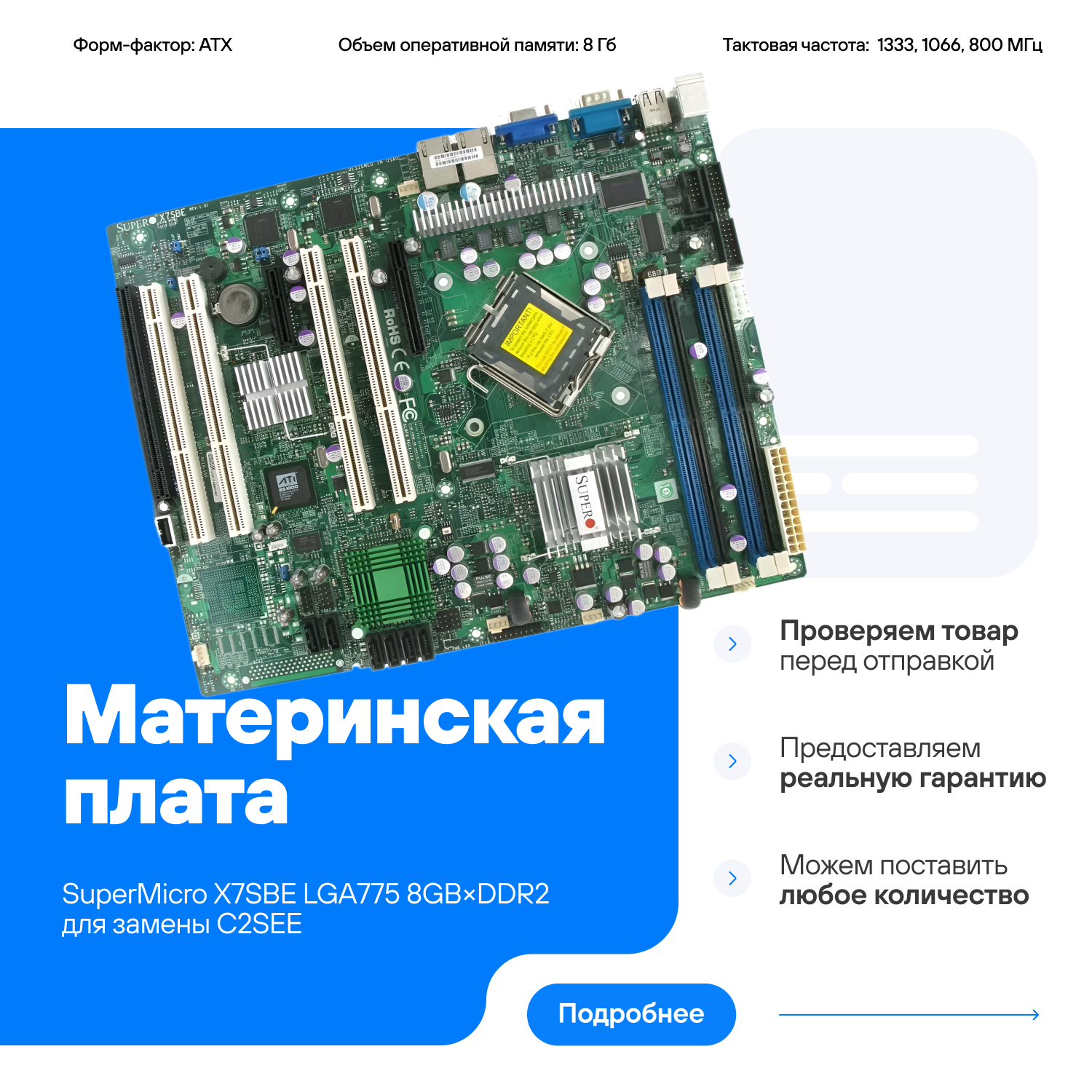 Материнская плата SuperMicro X7SBE + RAM 2Gb + CPU E8400 LGA775
