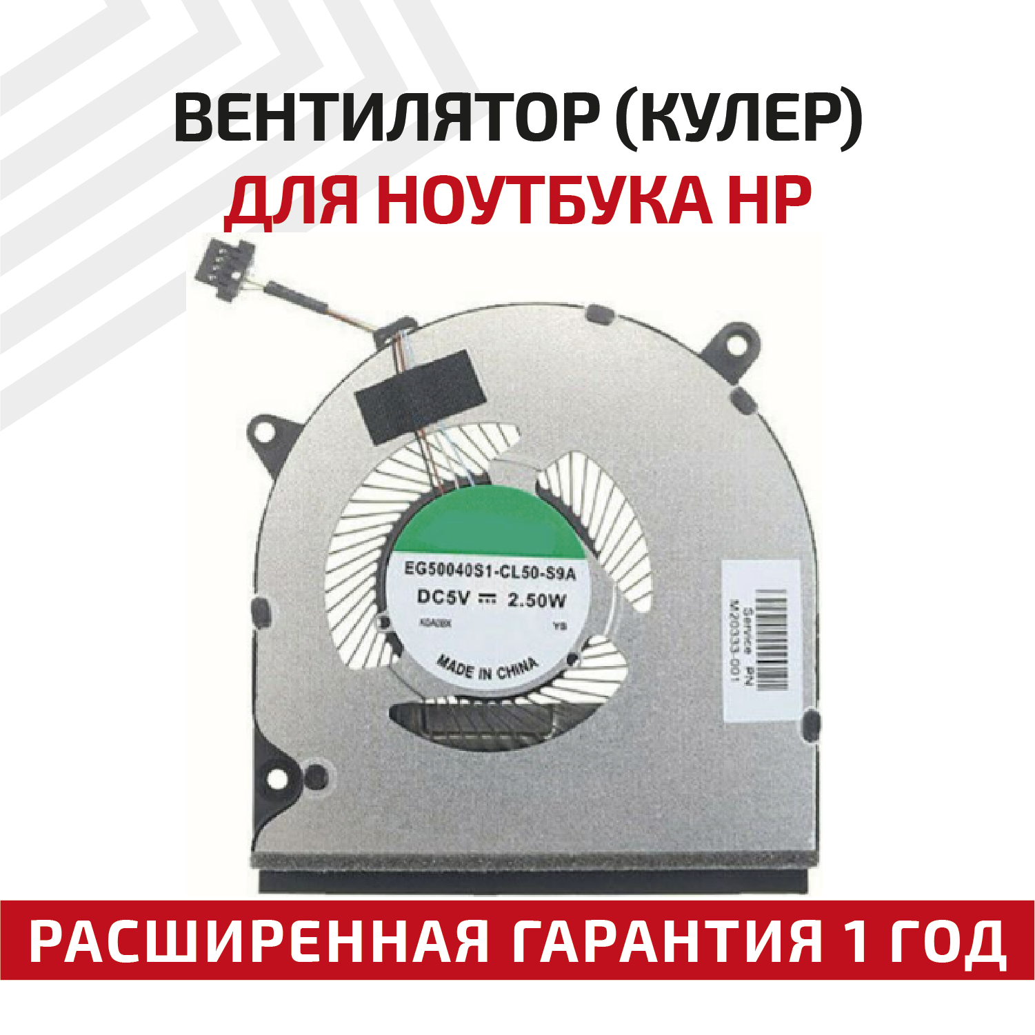 Вентилятор (кулер) для ноутбука HP Pavilion 15-EG