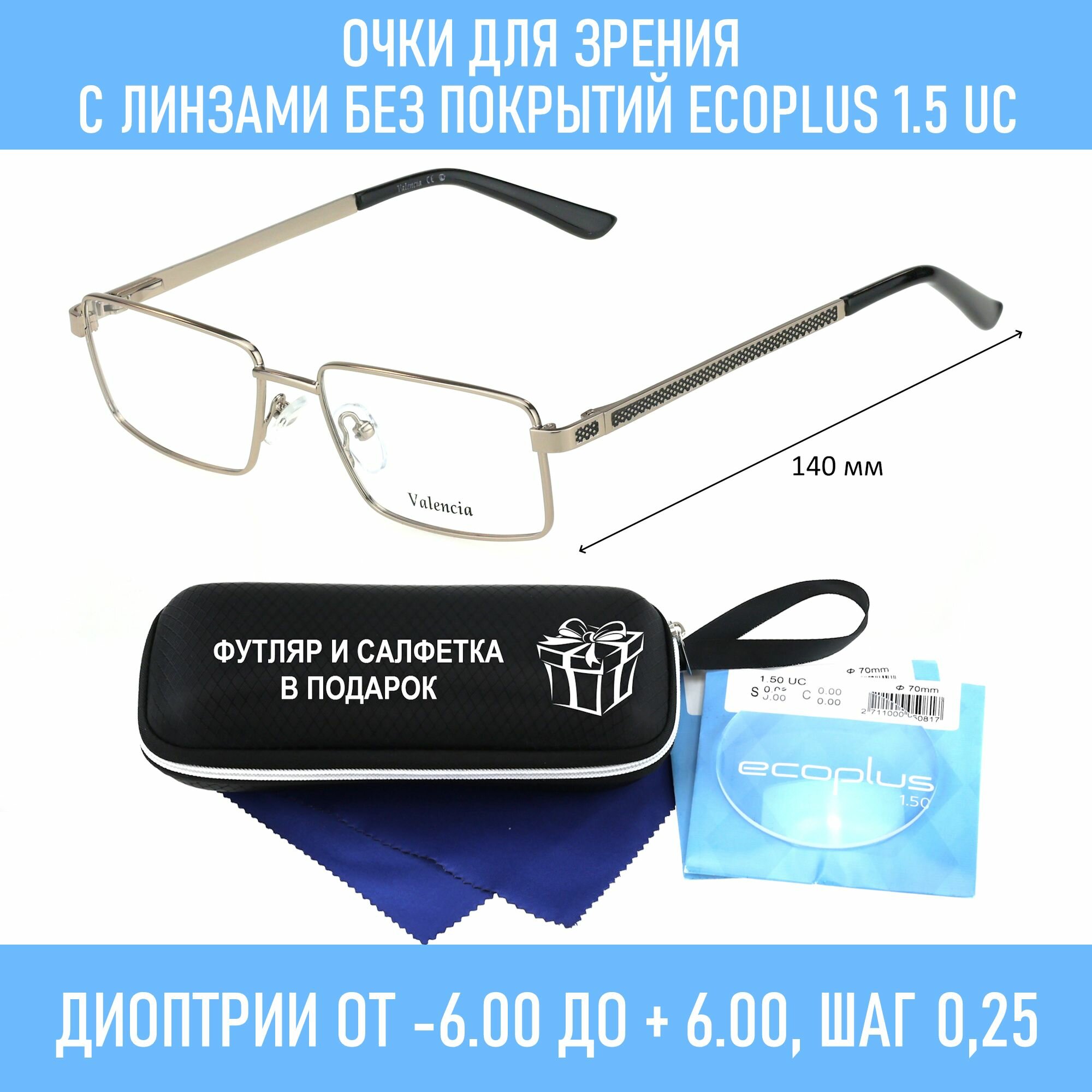 Очки по рецепту с футляром +2.50 РЦ 58-60 VALENCIA мод. 31521 Цвет 3 с линзами без покрытий