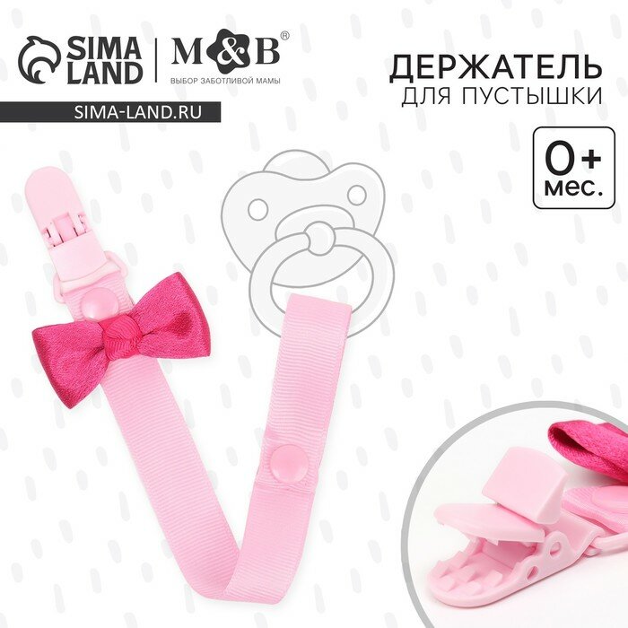 Держатель для соски-пустышки M&B Маленькая леди, на ленте